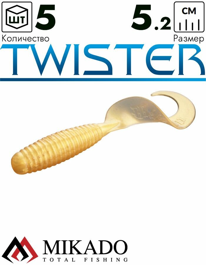 Твистер Mikado TWISTER 52 мм, 1.7 г, 05T (5 шт.)