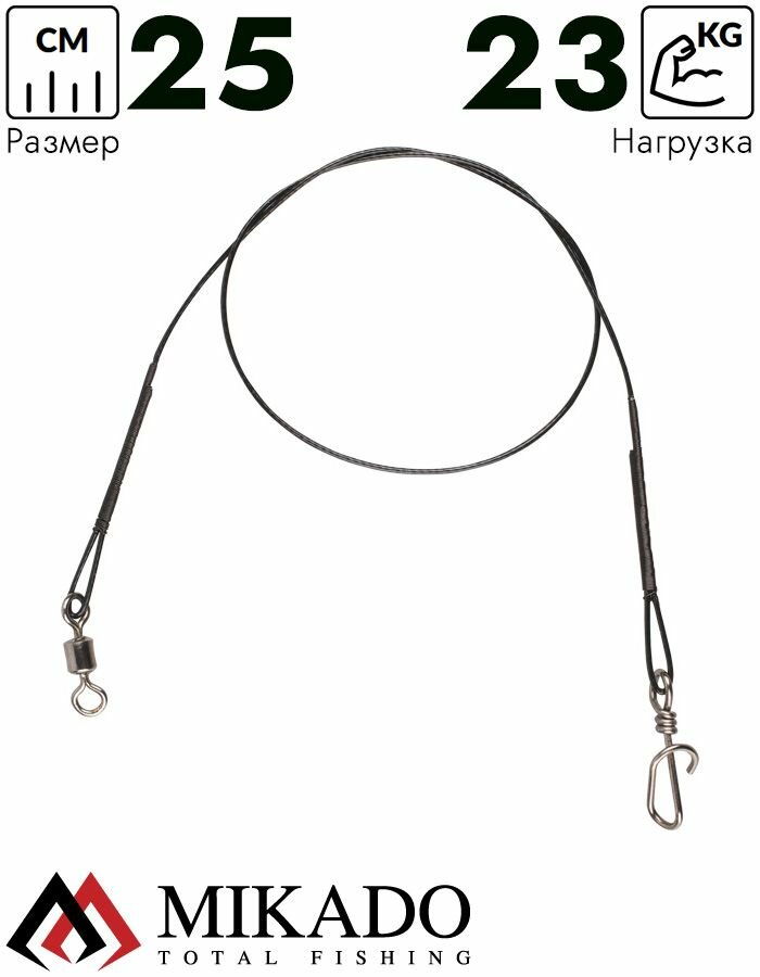 Поводок стальной Mikado JAWS SUPER STRONG 25cm/23кг.( 2 шт.)