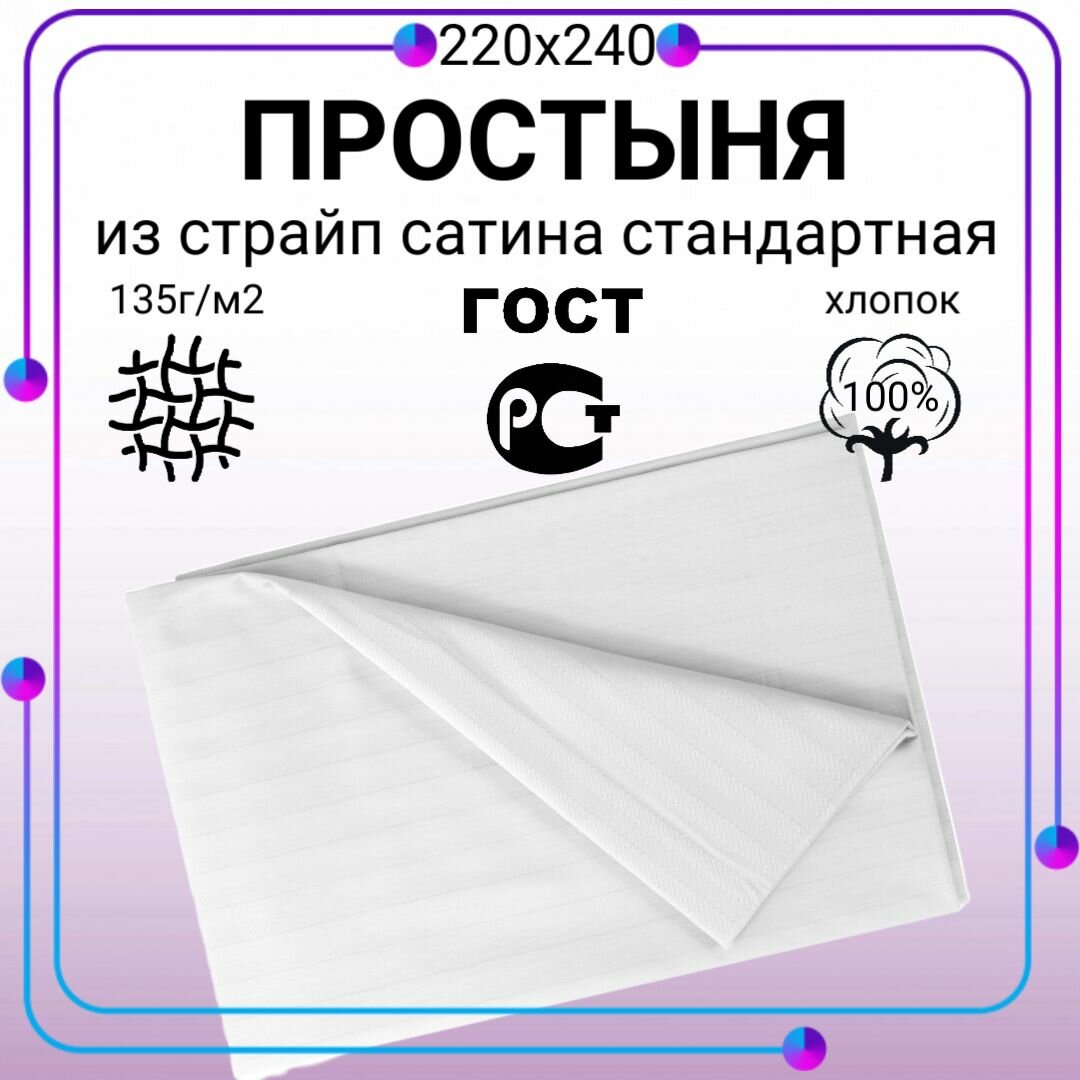 Простыня евро 220х240 Белый страйп сатин