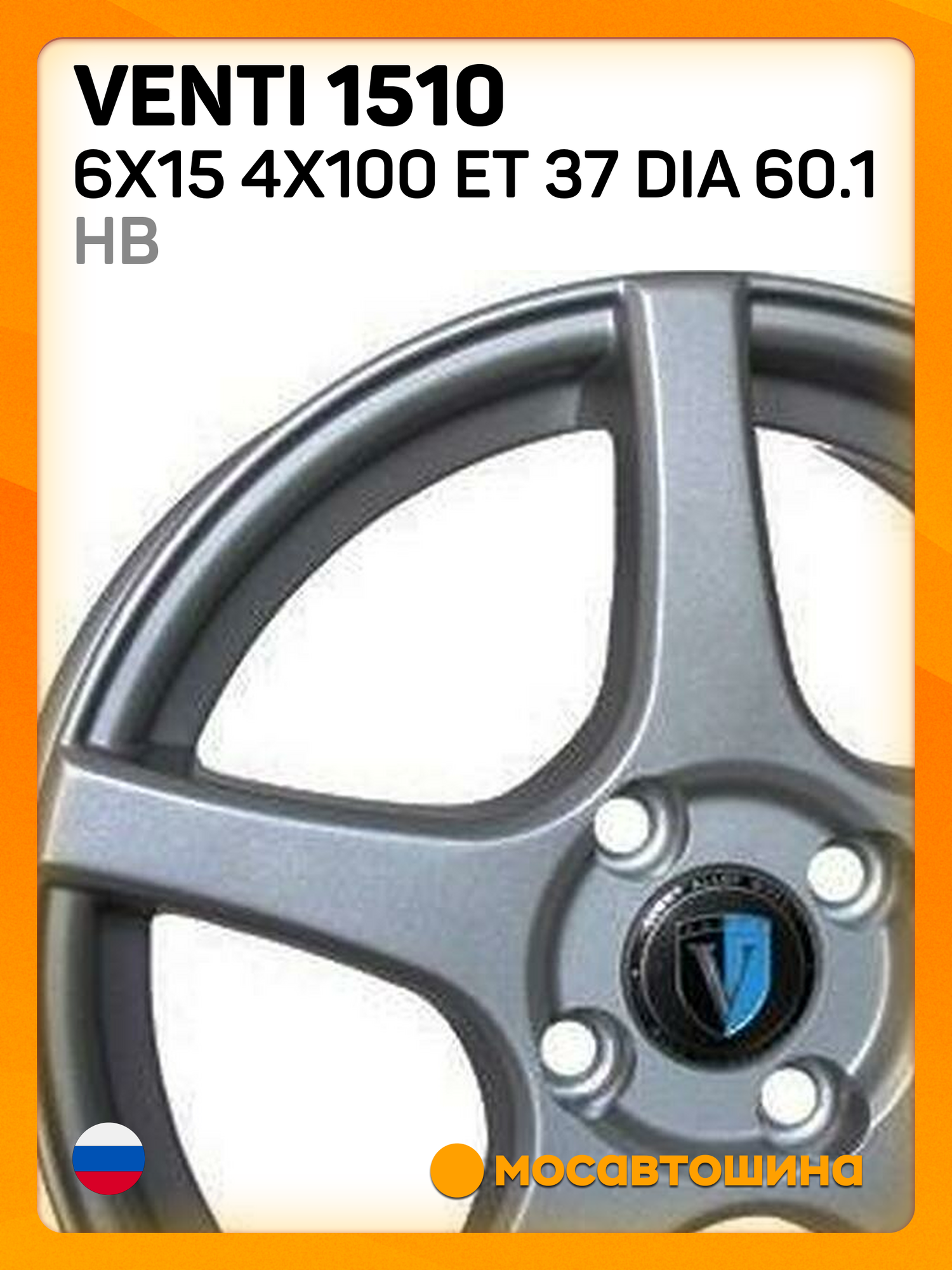 Автомобильные диски Venti 1510 6x15 4x100 ET 37 Dia 60.1 HB