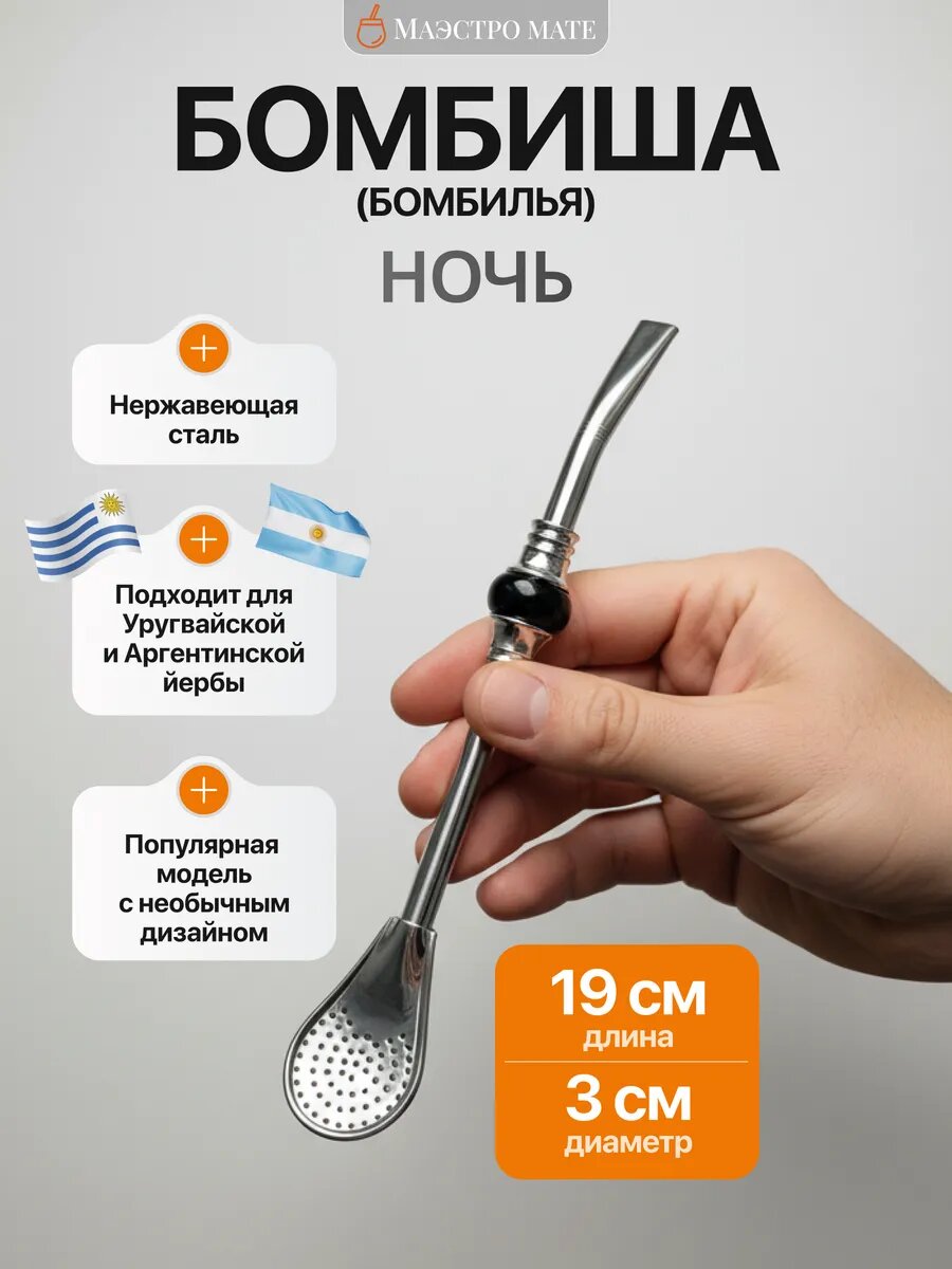 Бомбиша (бомбилья) "Ночь", 19 см.