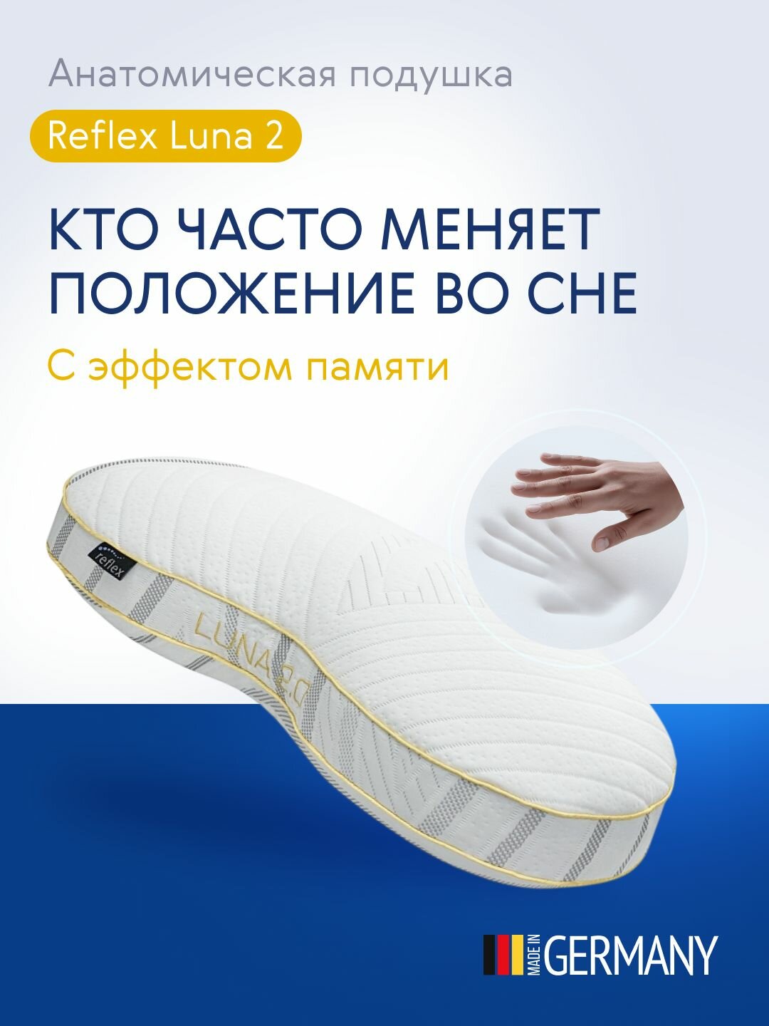 Ортопедическая подушка Reflex Luna 2.0, 41х61см, с эффектом памяти
