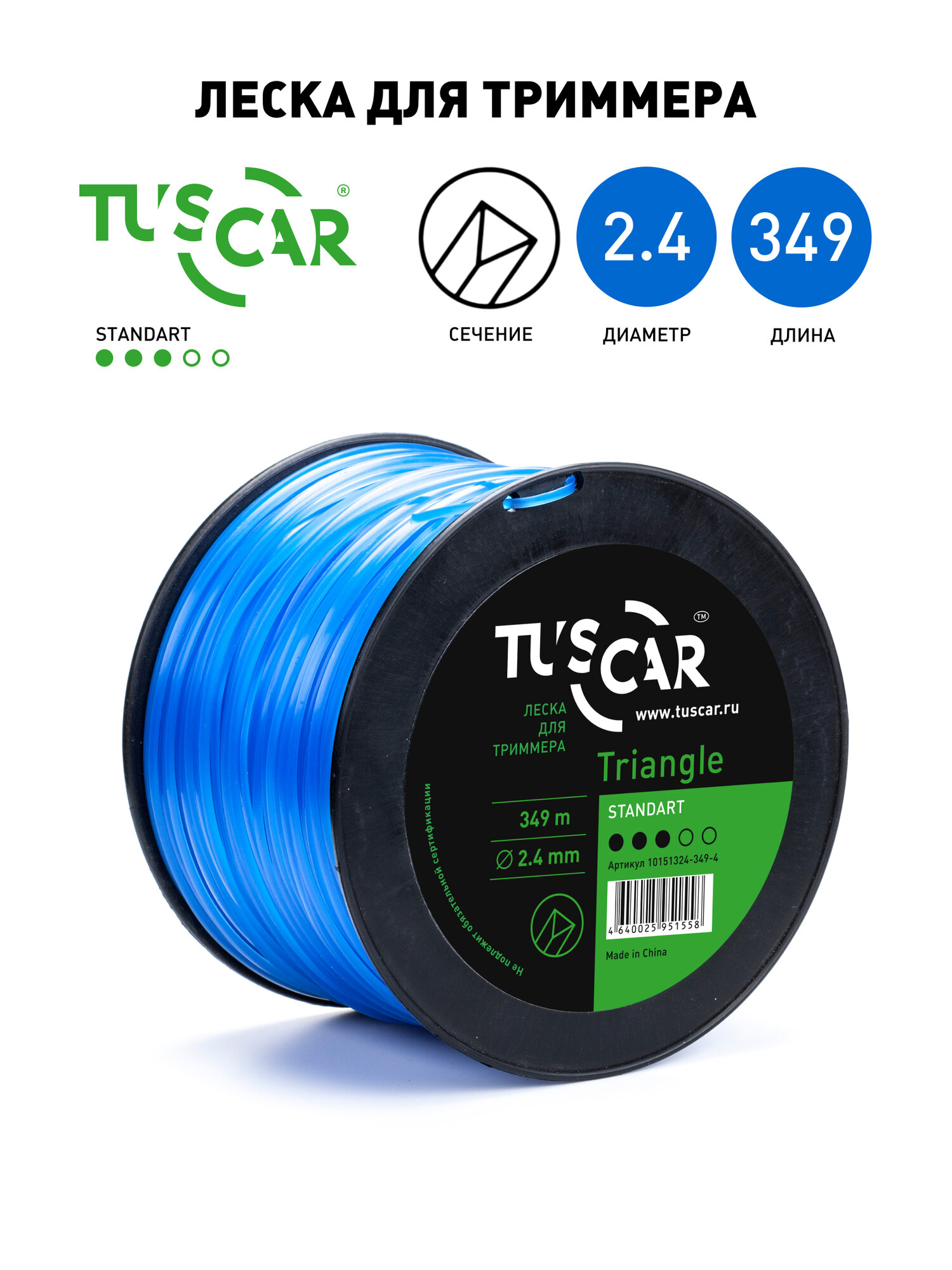 Леска для триммера TUSCAR Triangle Standart, 2.4 мм х 349 метра
