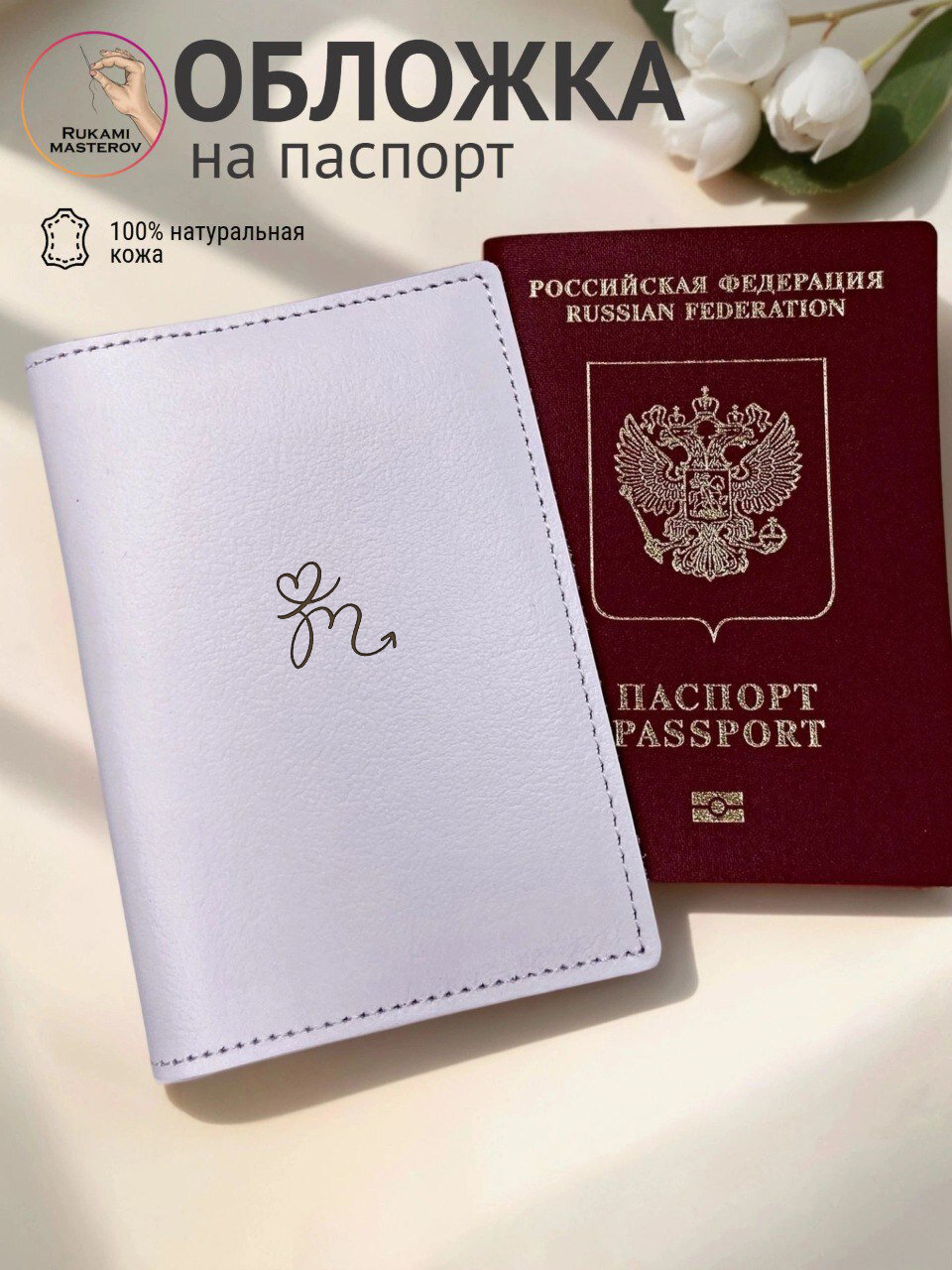 Обложка для паспорта