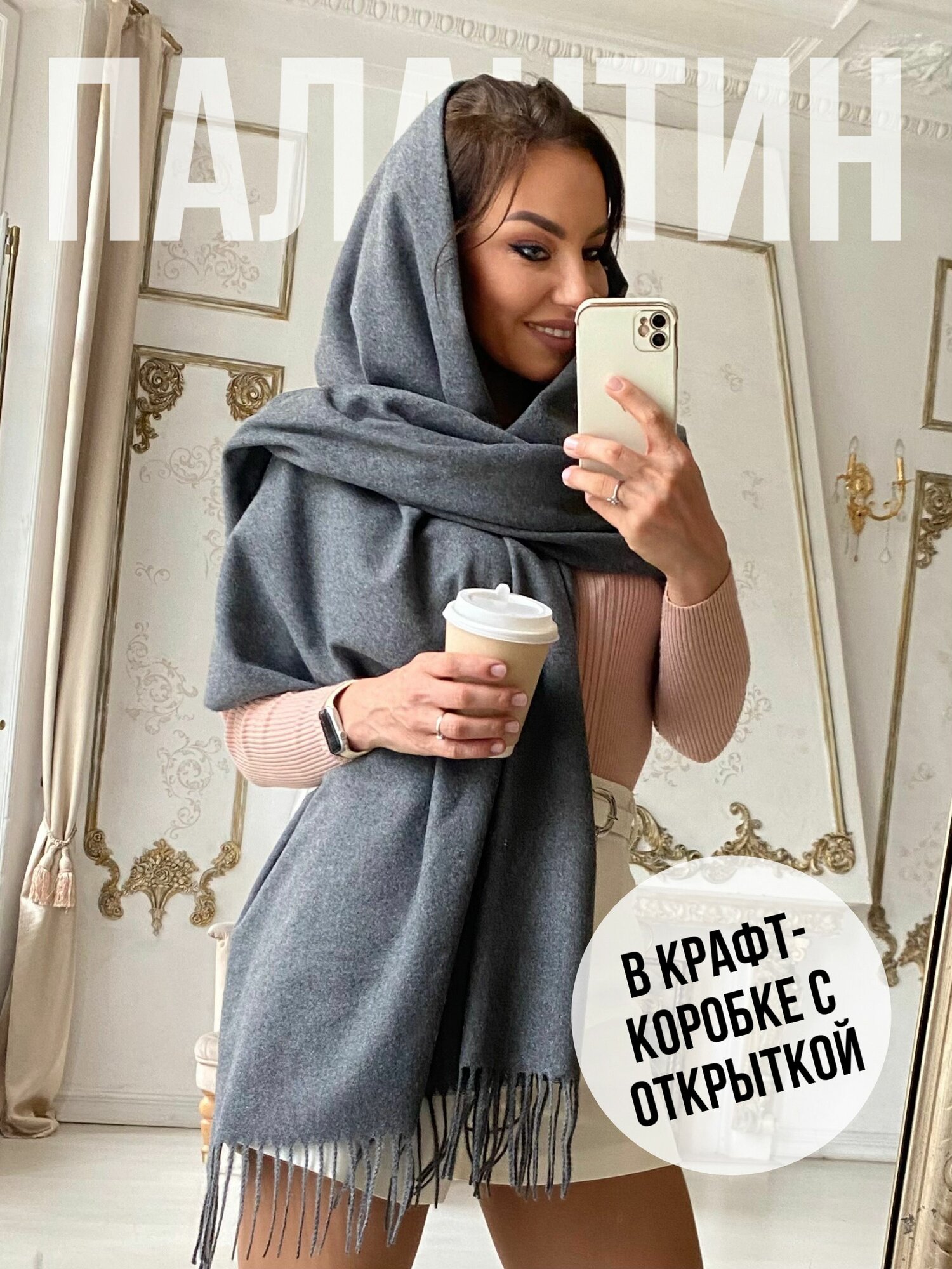 Палантин Весна-лето 2026 для женщин