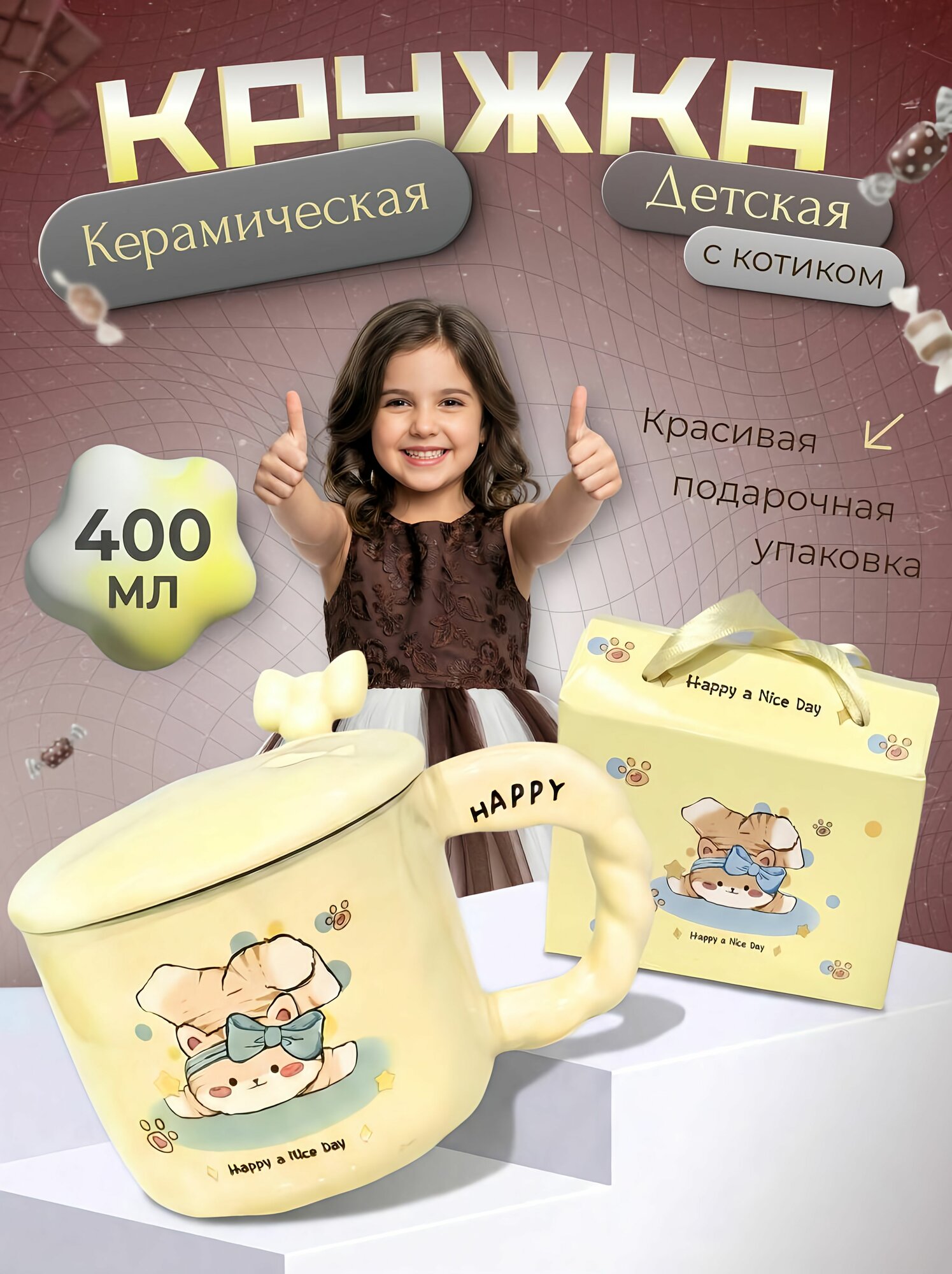 Кружка подарочная детская котик, чайная пара для мальчика и девочки