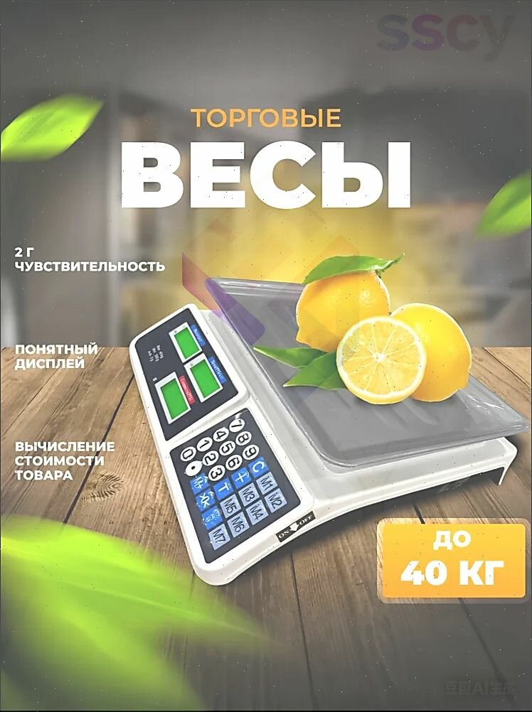Весы торговые настольные до 40кг электронные, для кассы