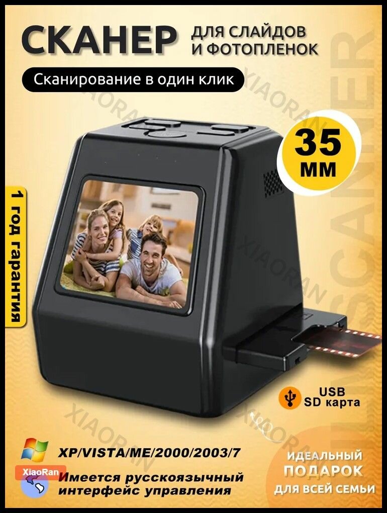 FILM SCANNER Сканер для слайдов и фотопленок 35мм, черный