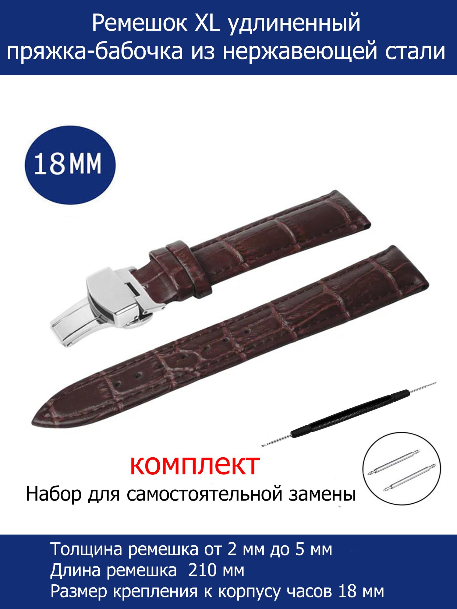 Ремешок