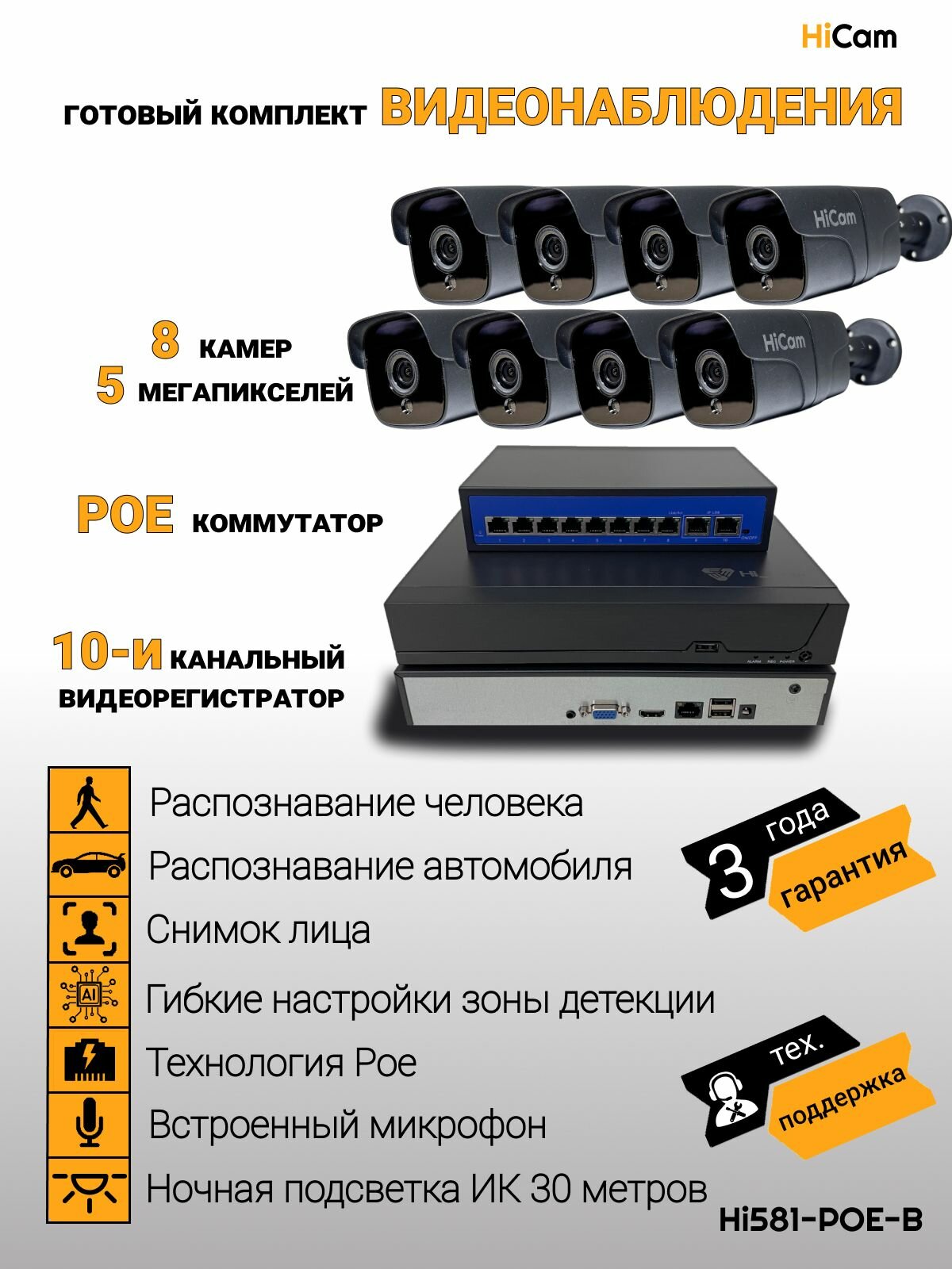 IP камера видеонаблюдения, готовый комплект видеонаблюдения Hi_Cam, 5Мп, 8 уличных камер с микрофоном, обнаружение человека