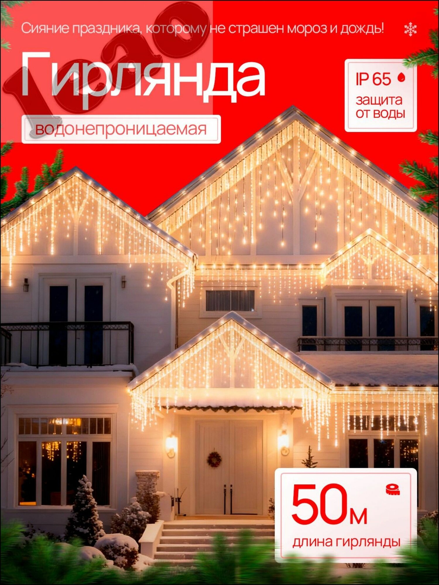 Гирлянда уличная бахрома 50 метров желтая