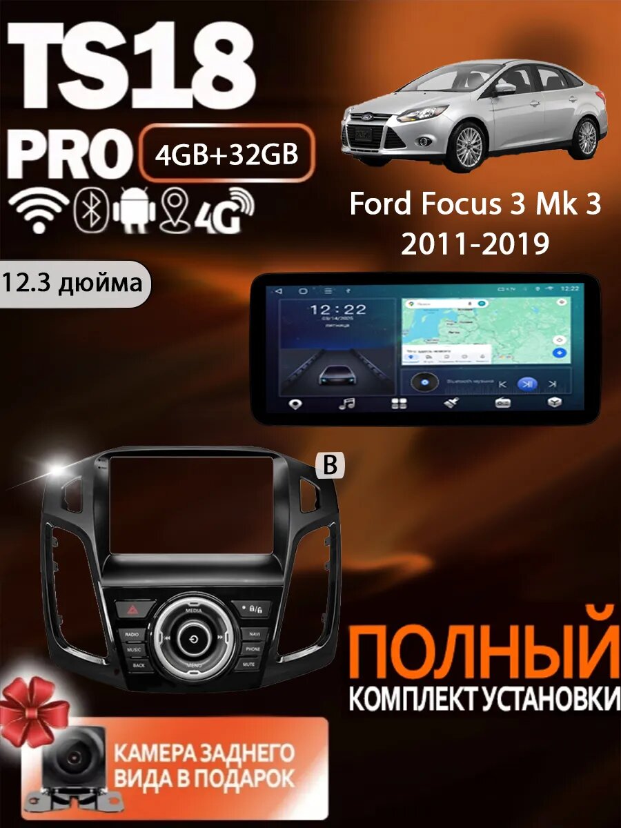 Магнитола TS18 PRO Ford Focus 3 Mk 3 2011-2019 4+32Gb, Bluetooth, FM/AM, GPS