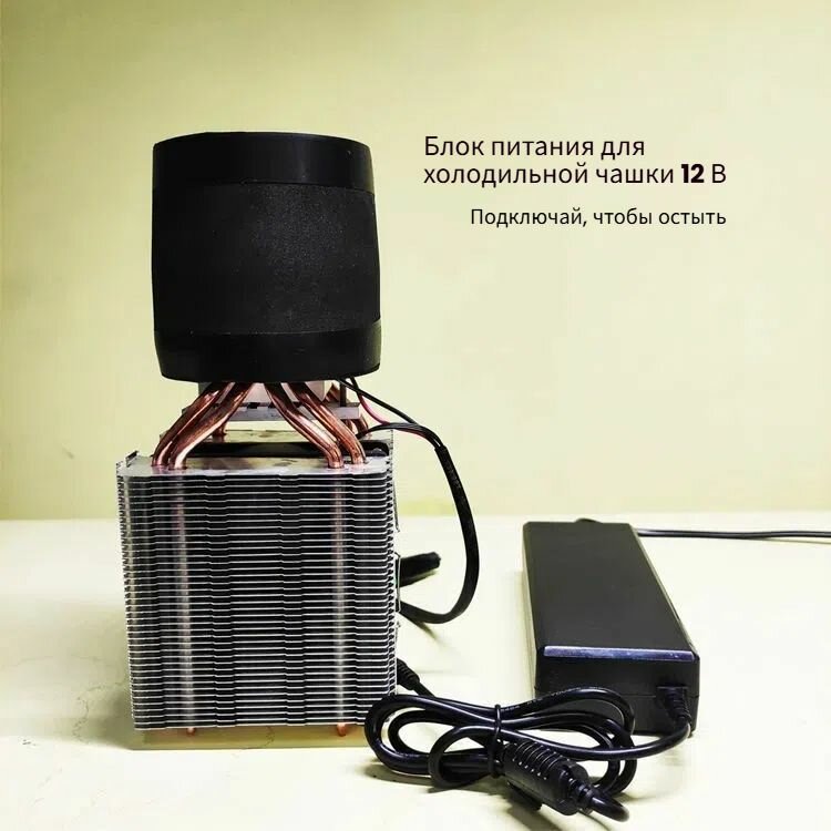 Стакан/охладитель для охлаждения напитков 12 В 60 ВтMI