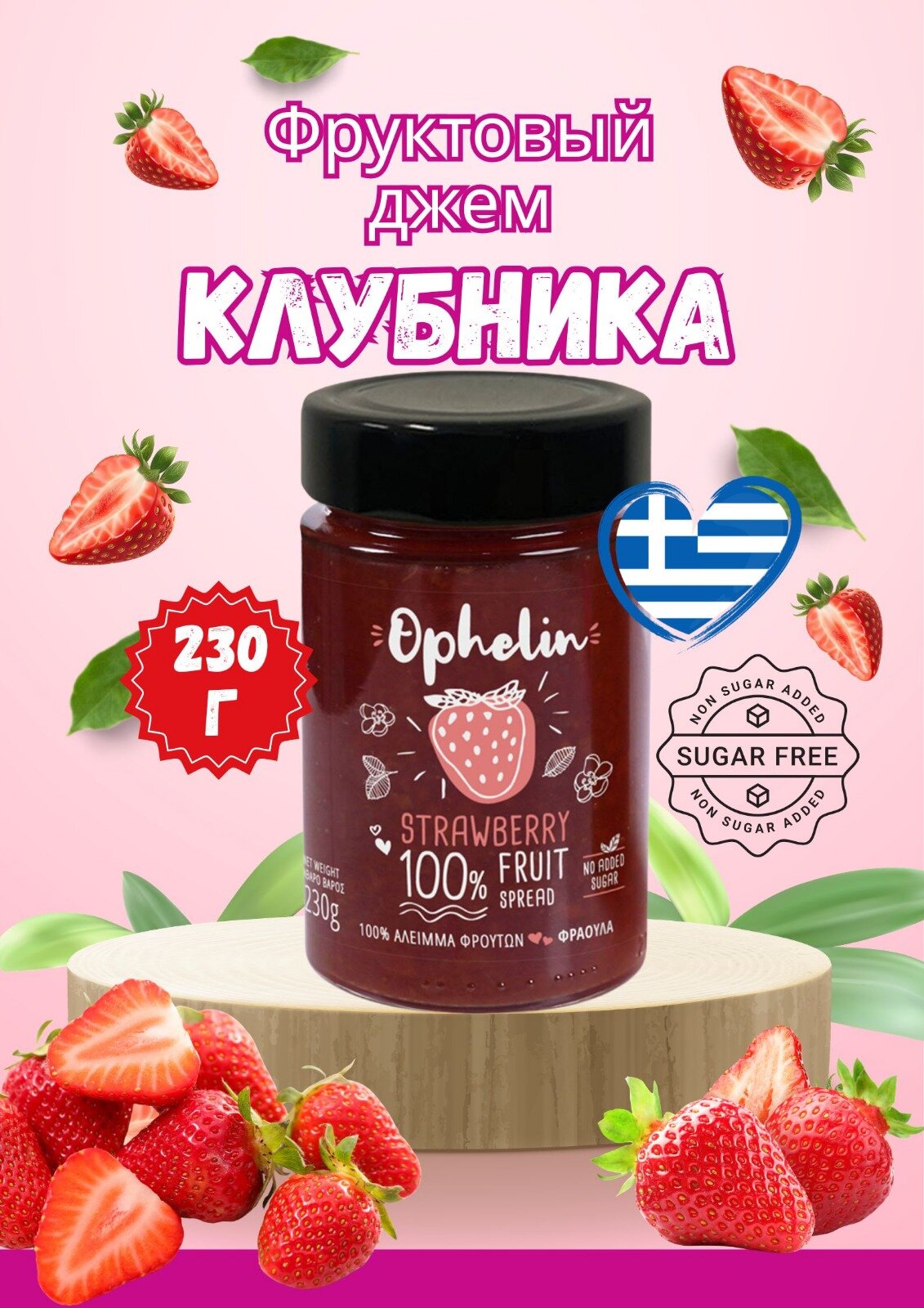 Клубничный джем 100%, 212 мл