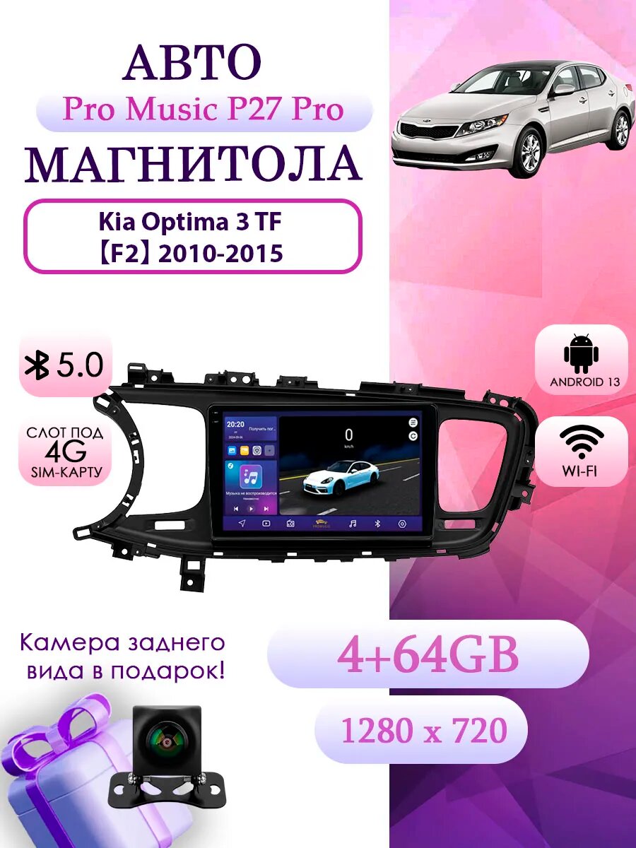 Магнитола P27Pro Kia Optima 3 TF 2010-2015 4+64Gb, Bluetooth, FM/AM, GPS