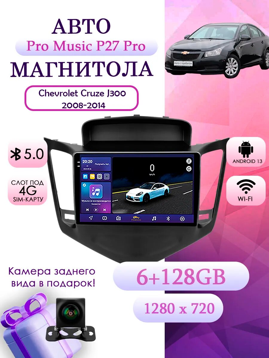 Магнитола P27Pro Chevrolet Cruze J300 2008-2014 6+128