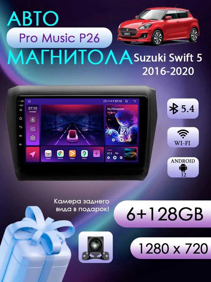 Магнитола P26 для Suzuki Swift 5 2016-2020 6/128Gb, Bluetooth, FM/AM, GPS