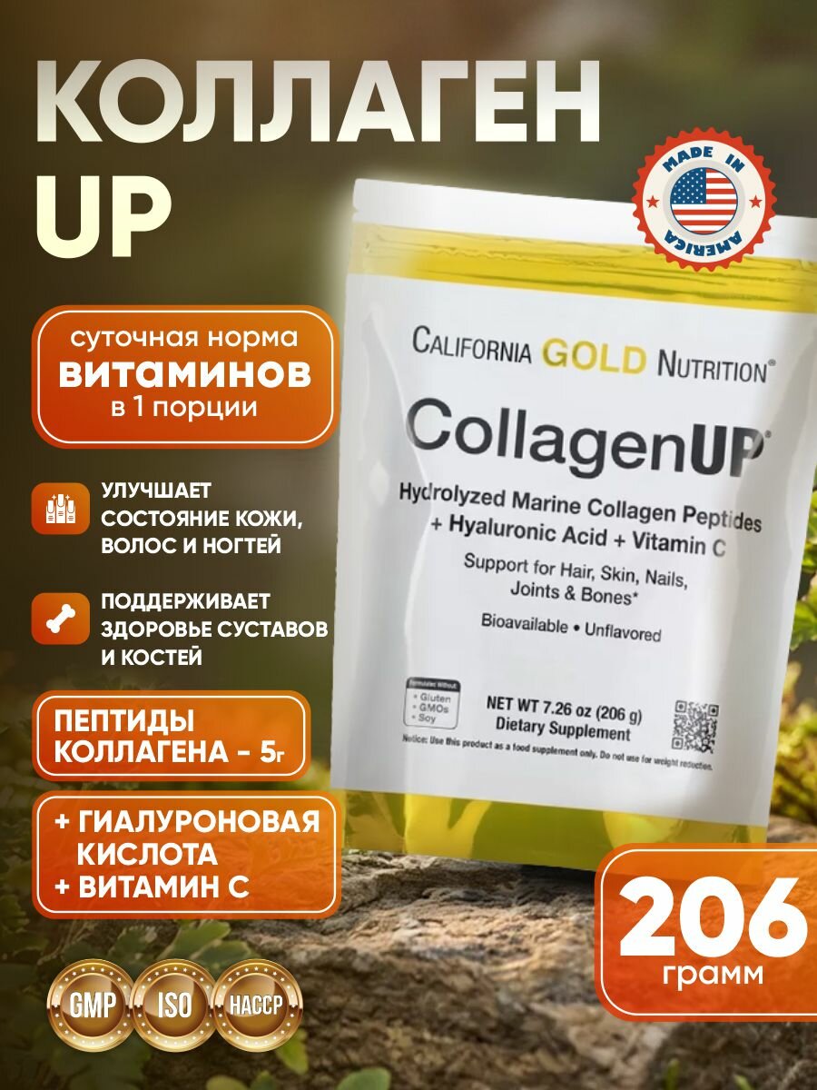 Коллаген California Gold Nutrition CollagenUP, порошок, для кожи, суставов, волос, ногтей, 206 гр