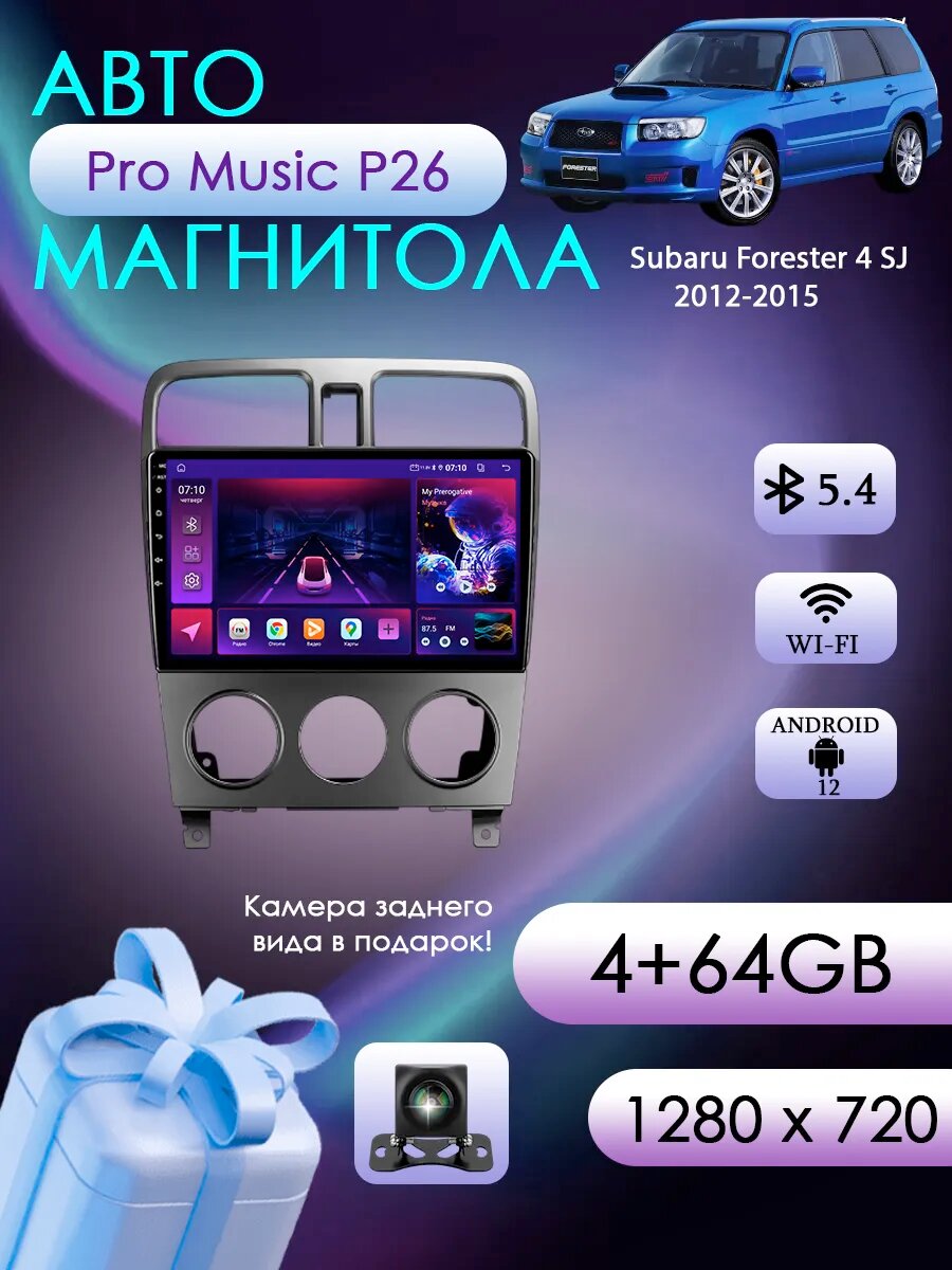 Магнитола P26 для Subaru Forester SG 2002-2008 4/64Gb, Bluetooth, FM/AM, GPS