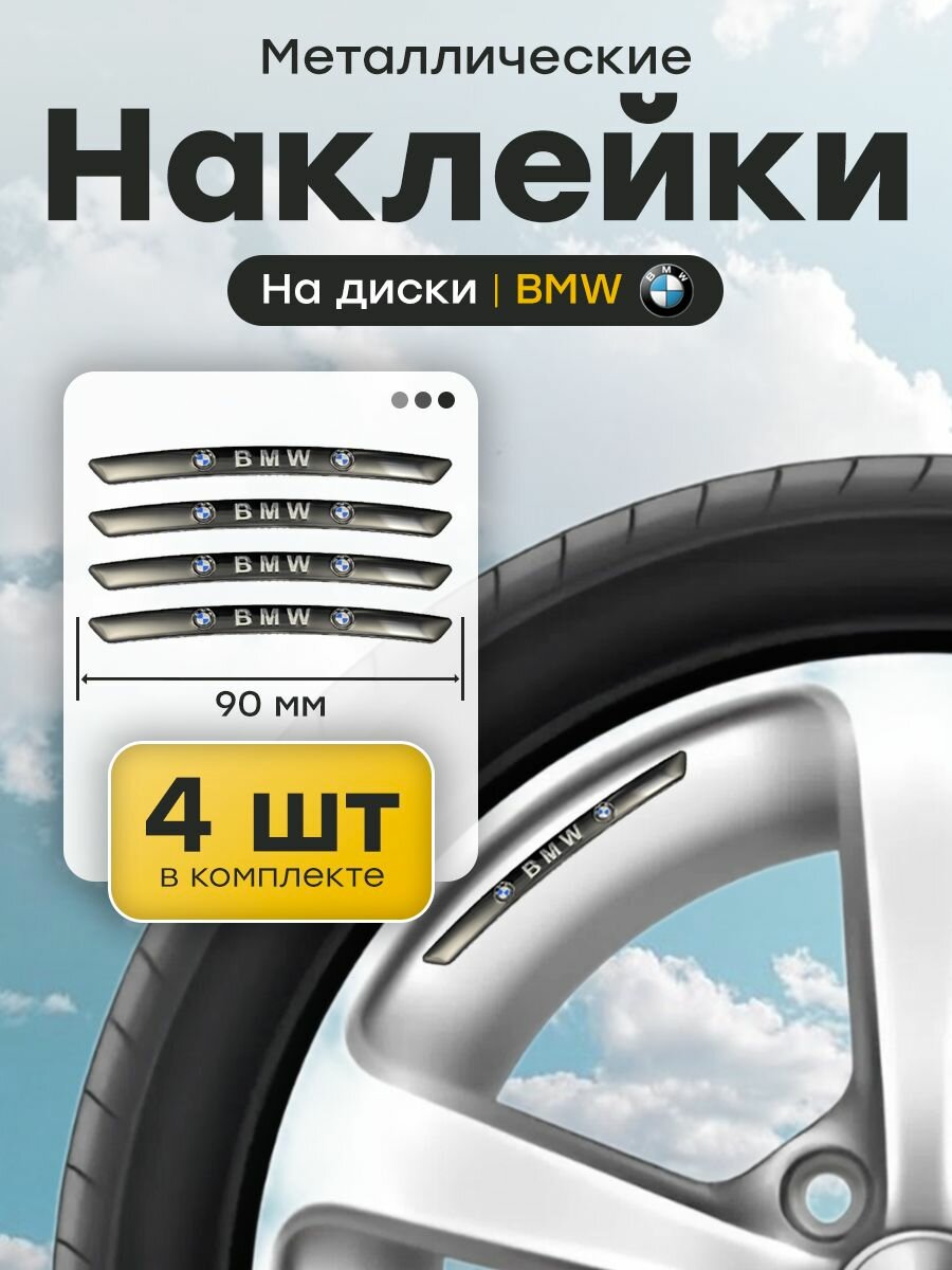 Эмблемы на диски BMW, ABS-пластик, самоклеящиеся, черные, декоративные