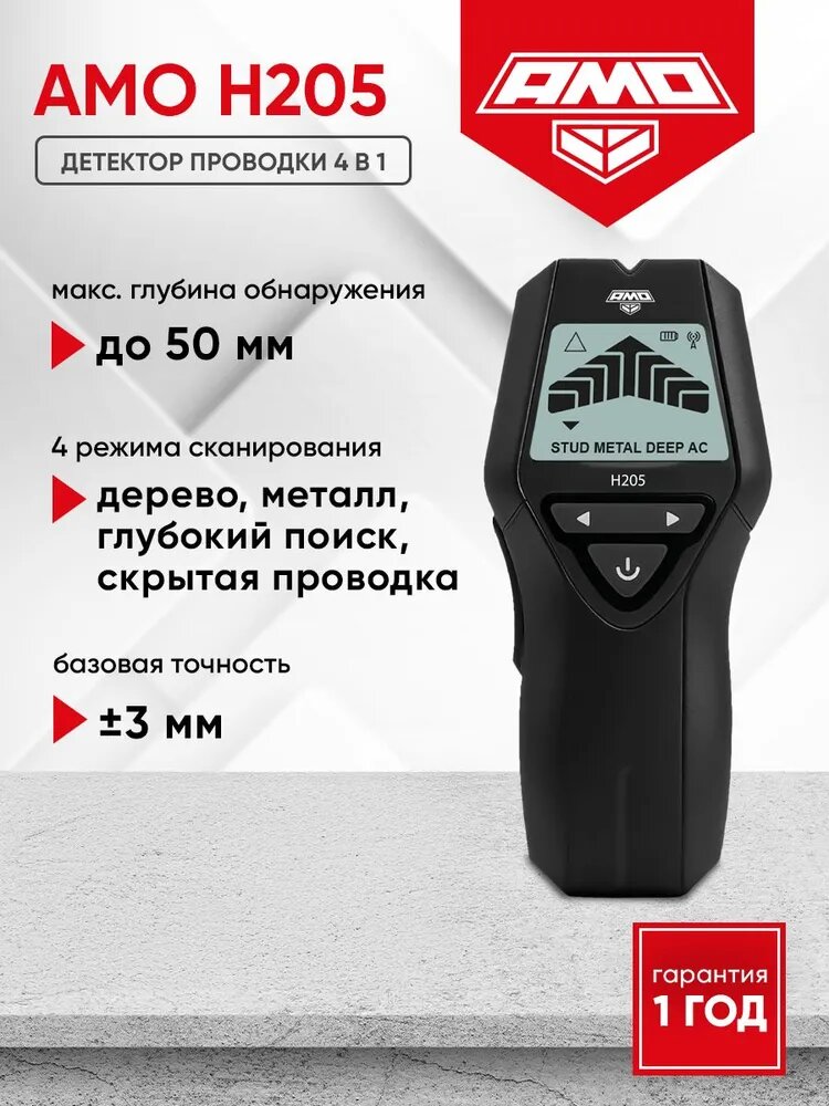 AMO H205 Детектор проводки 4 в 1 (арт. 826758)