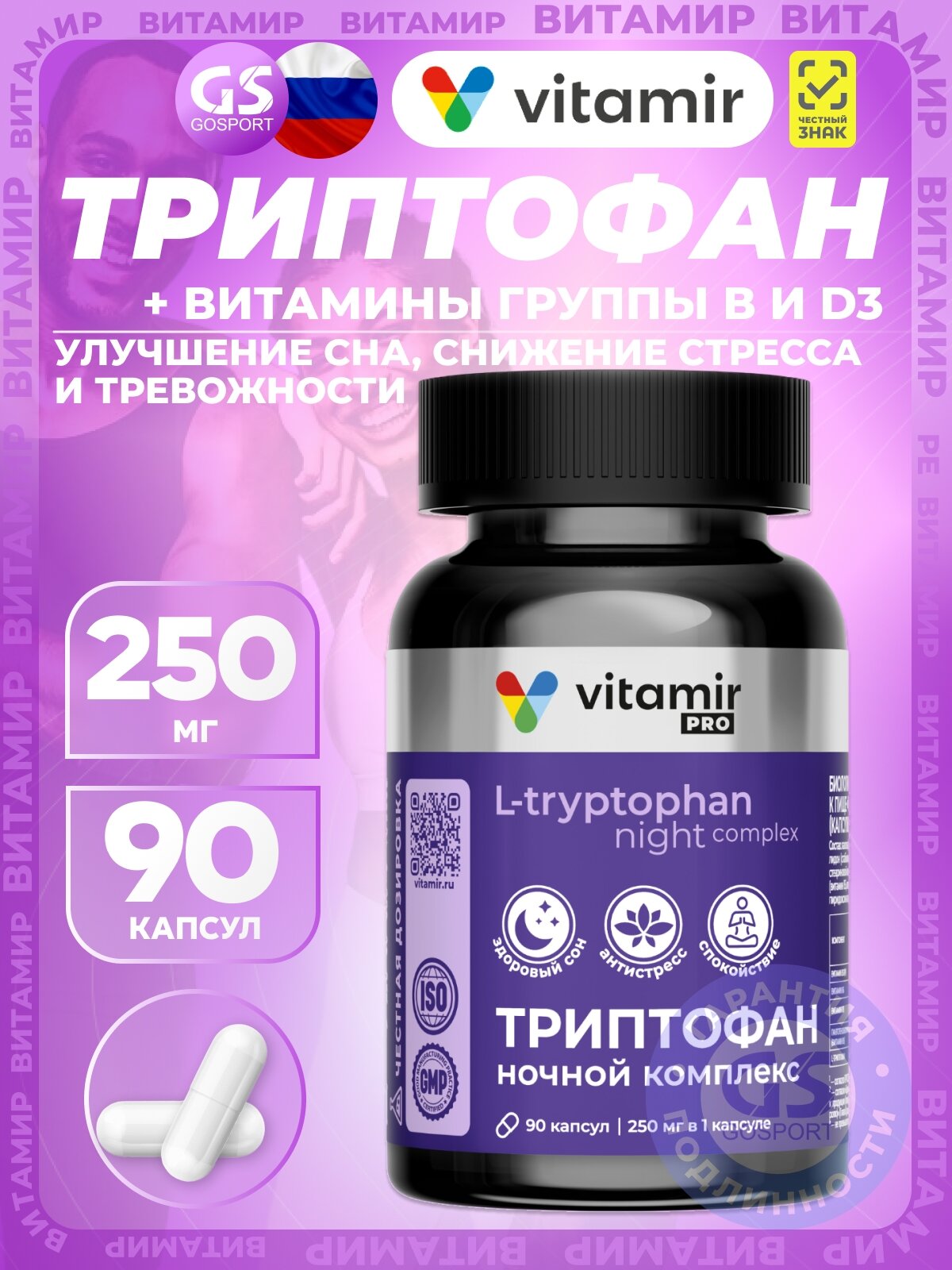 Триптофан VITAMIR PRO Триптофан 250 мг 90 капсул