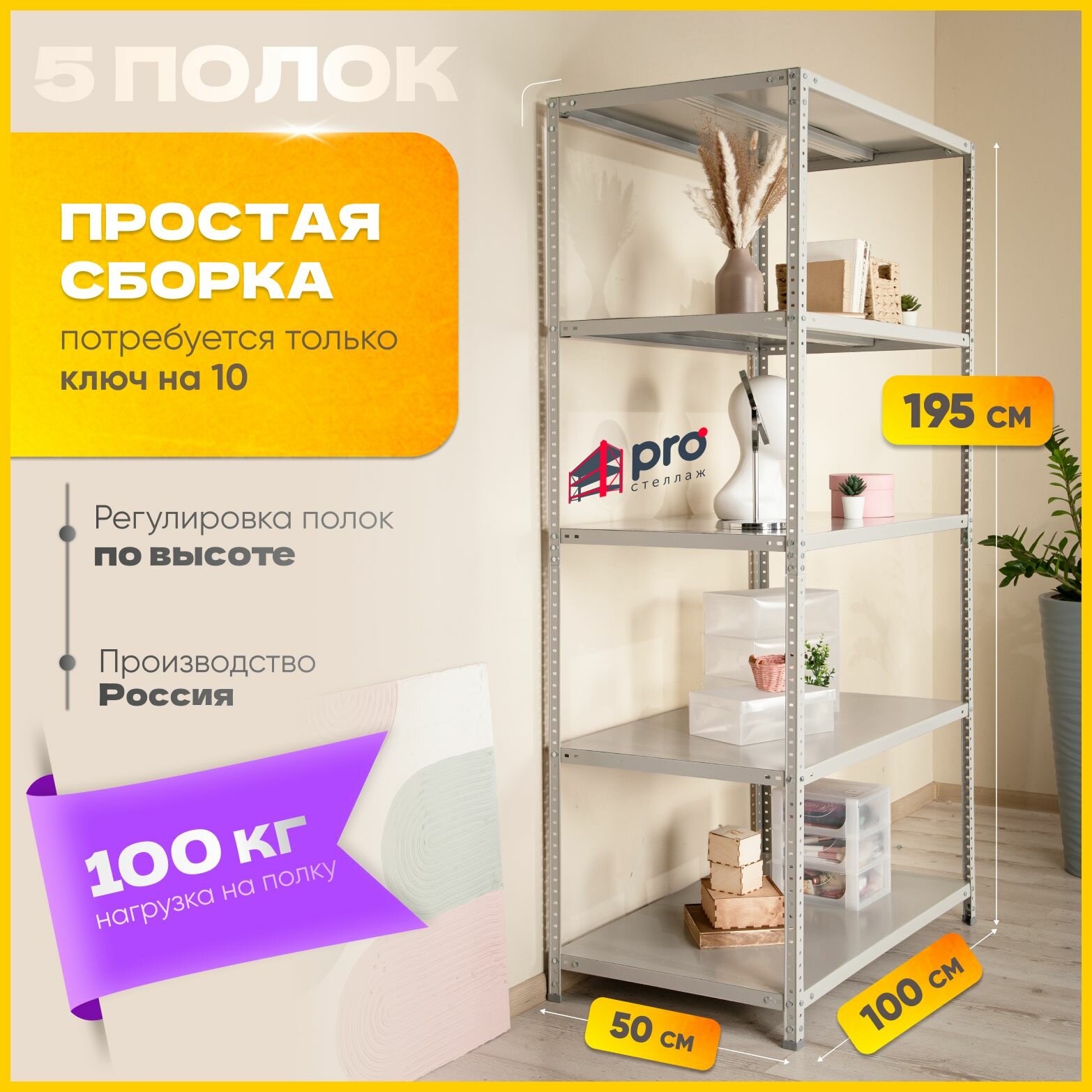 Стеллаж металлический напольный Практик LNK - 1950х1000х500 серый с 5 полками. Идеальный выбор для гаража, дома, дачи и кладовки