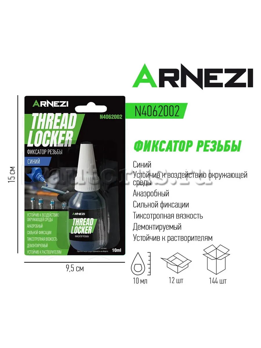 Фиксатор резьбы синий 10мл ARNEZI N4062002