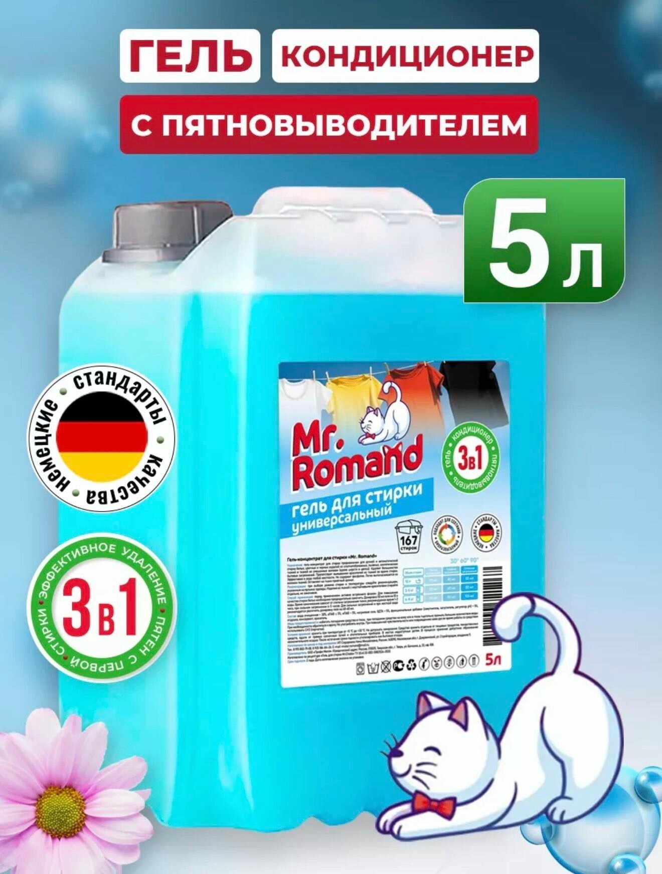 Гель для стирки 5 литров