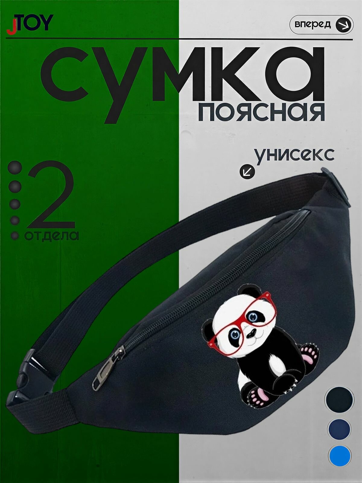 Поясная сумка с Медвежатами (Панда) черная №8