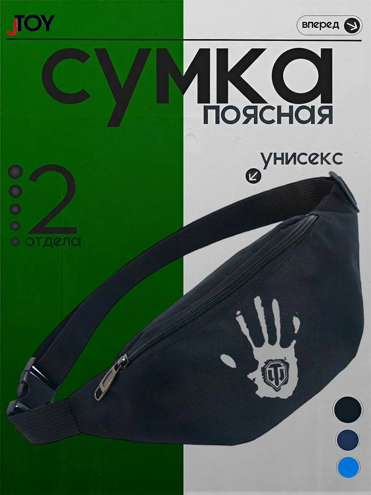 Сумка поясная