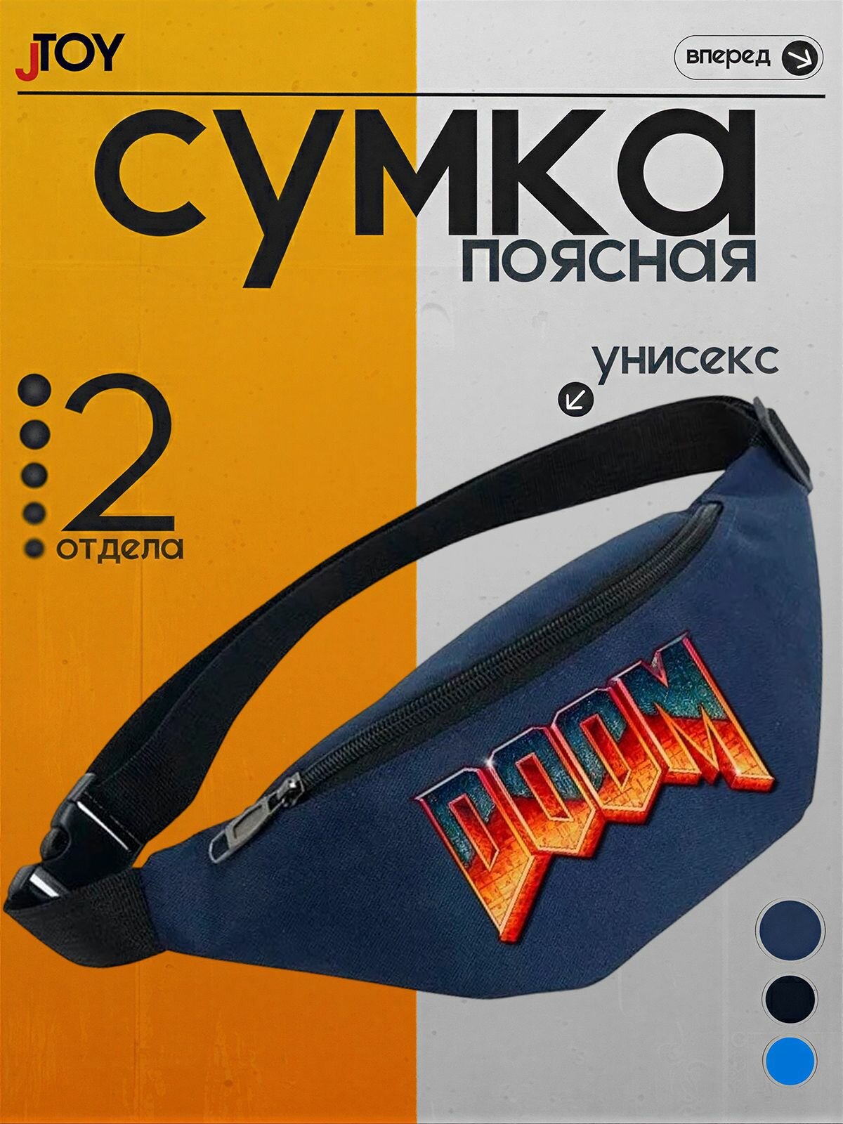 Поясная сумка Дум (Doom) синяя №3