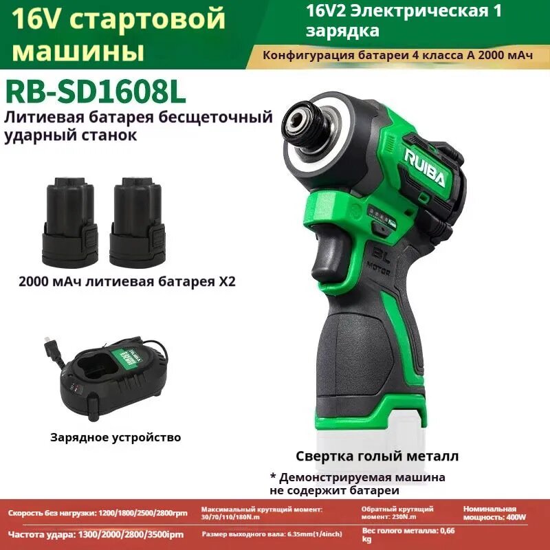 RUIBA 180nm без кисти ударная ударная стартер 1608L с большой перезарядкой от лития электробур