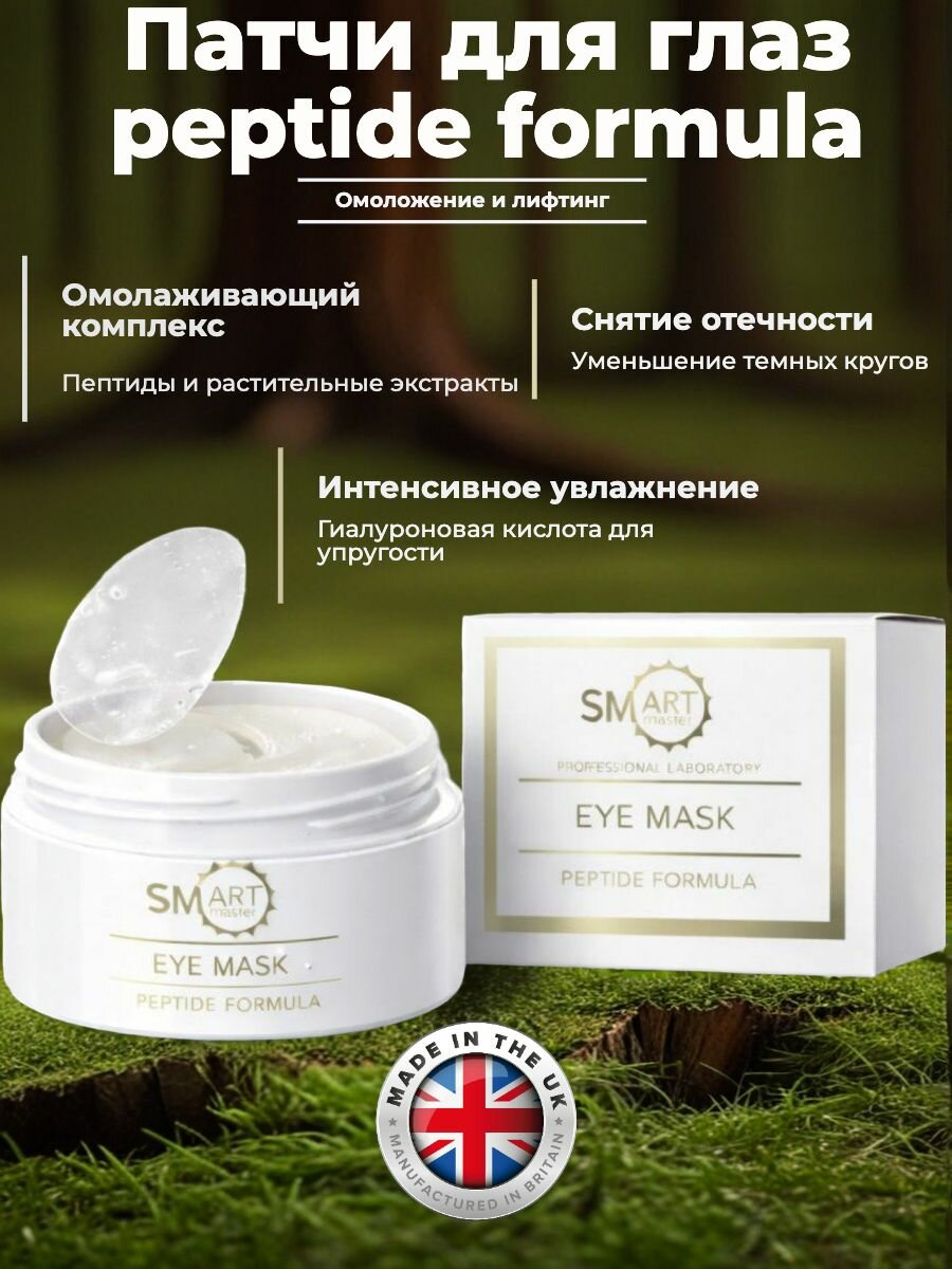 Патчи для глаз Smart Master Peptide Formula, омолаживающий эффект