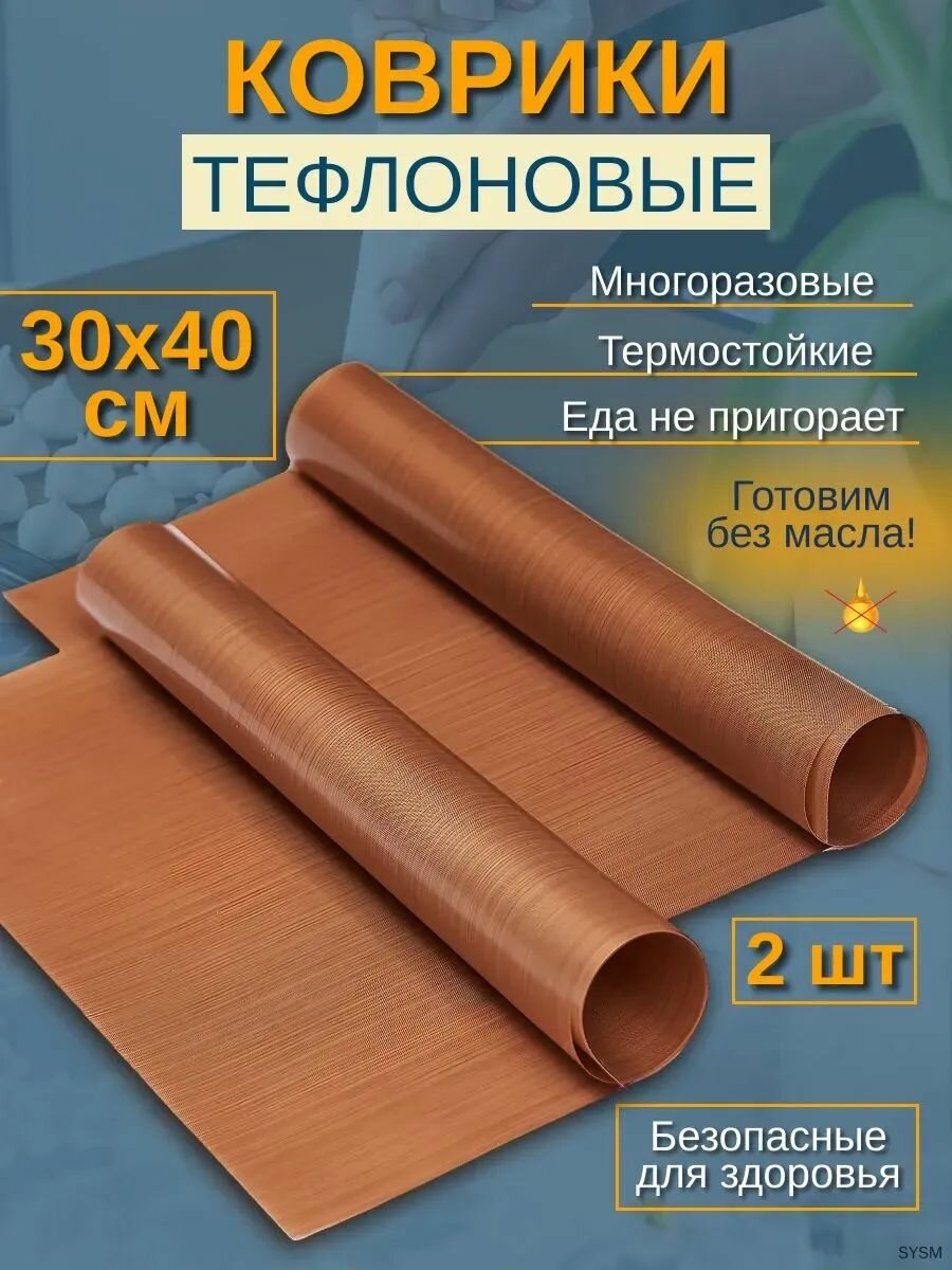 ТефлонОптТорг Коврик для выпечки 40 см х 30 см, 2, шт.