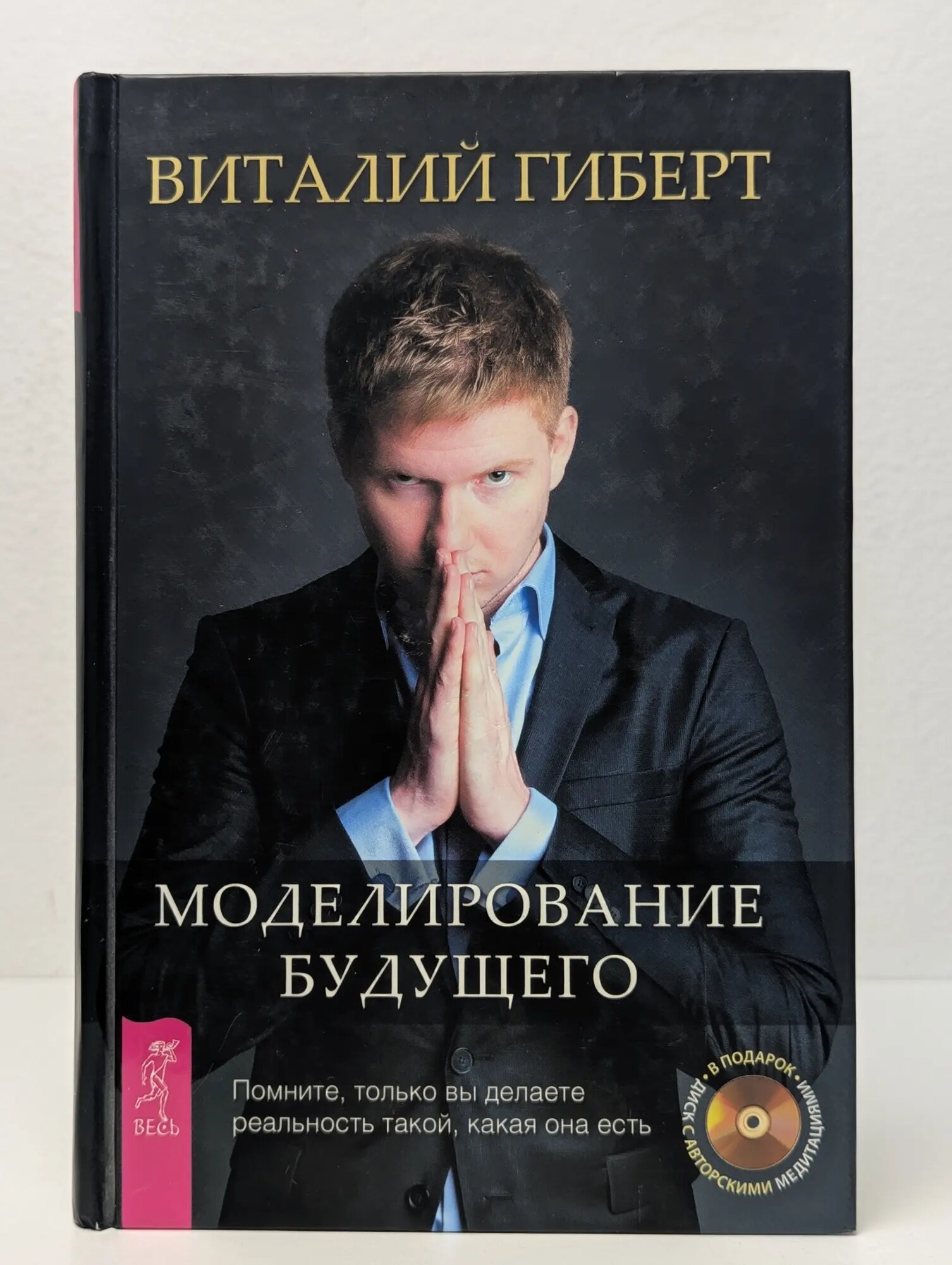 Моделирование будущего Гиберт Виталий Владимирович 2012