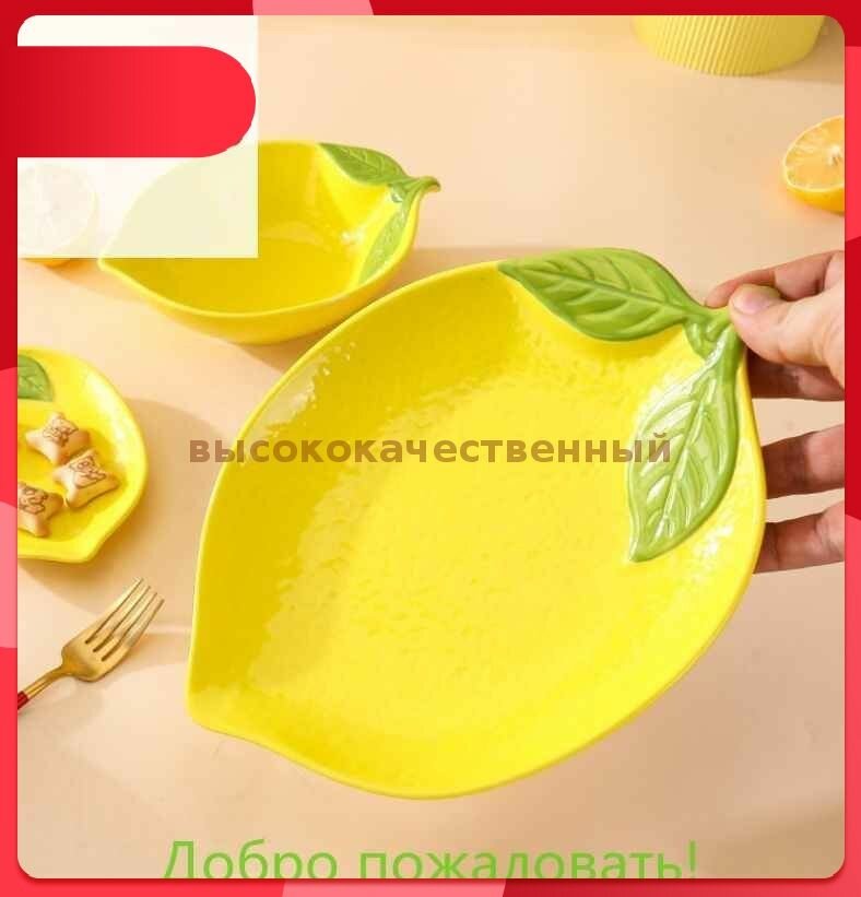 Эксклюзивная подставка для десертов в виде лимона из керамики, размер 15 на 10,5 на 2 см