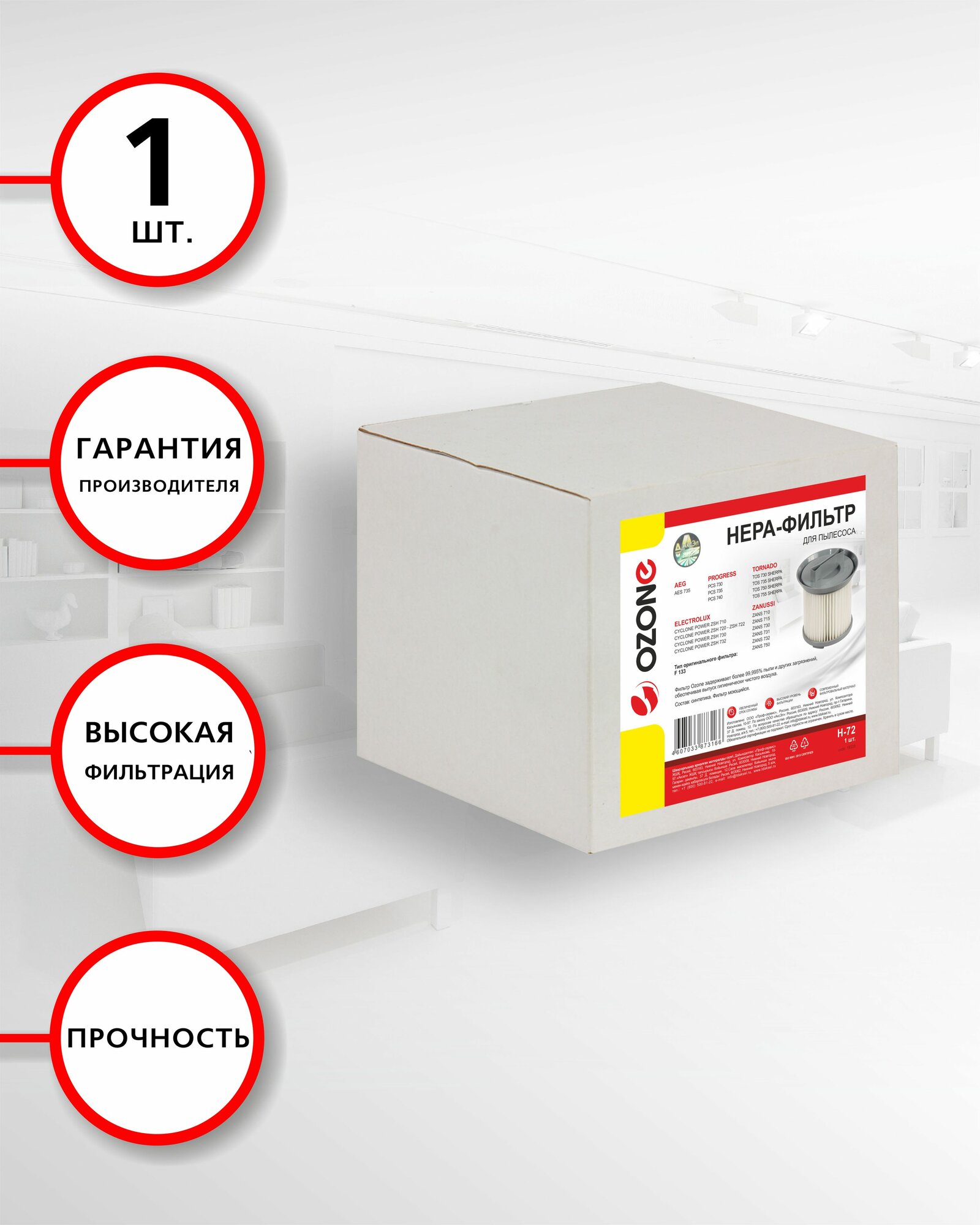 Фильтр для пылесоса AEG, ELECTROLUX, PROGRESS, TORNADO, ZANUSSI, 1 шт, бренд: OZONE
