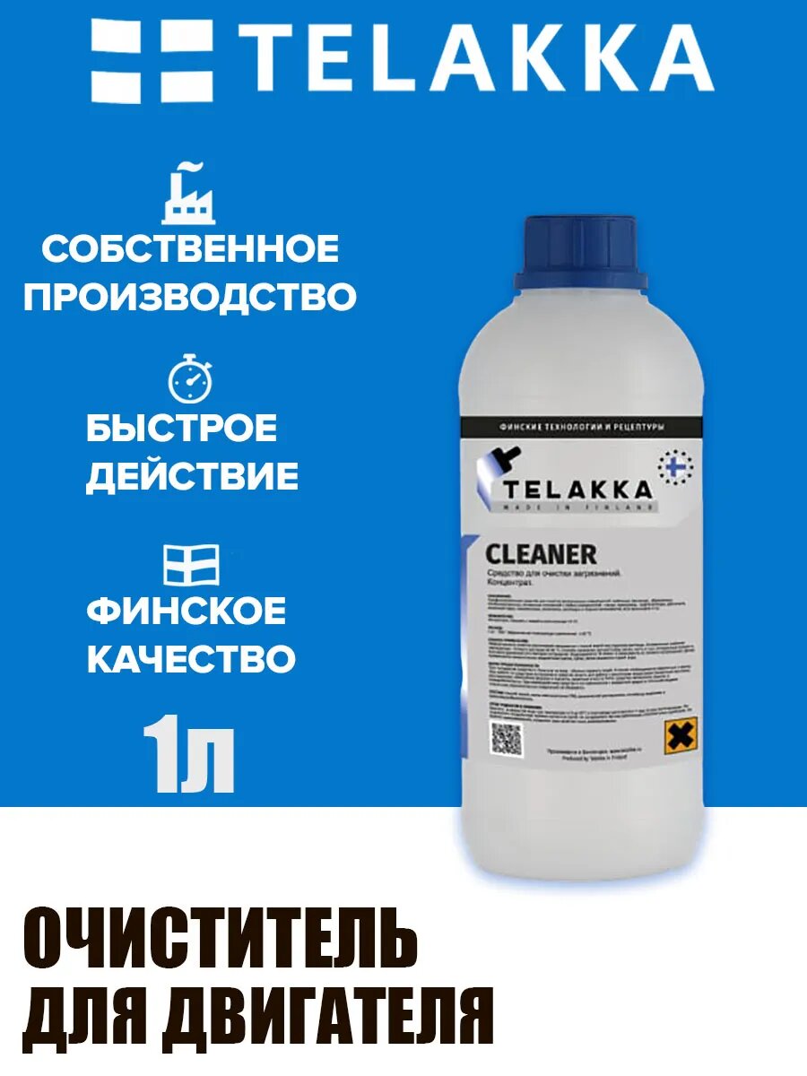 Очистка узлов и деталей, избавление от масла и грязи TELAKKA 1л