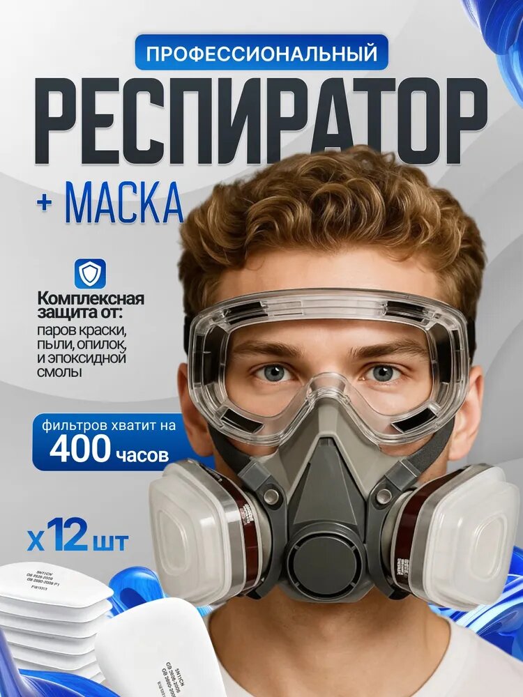 Респиратор от пыли, химии, для покраски с угольным фильтром, полумаска