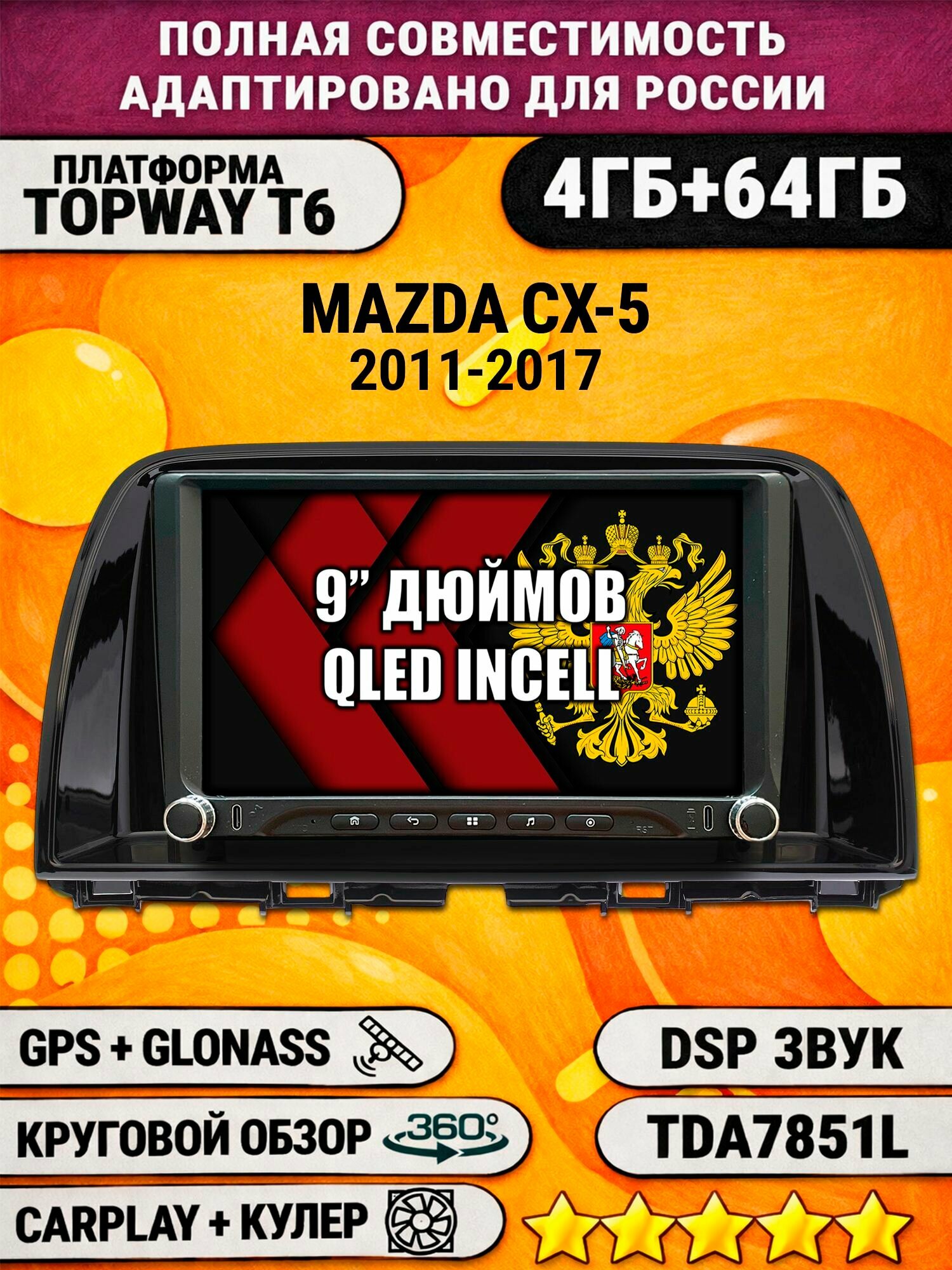 Штатная магнитола Андроид 9 для MAZDA CX-5 (2011 2012 2013 2014 2015 2016 2017) Мазда сх5 cx5, 4/64гб, DSP, 360 обзор, беспроводной CarPlay и Android Auto, GPS и ГЛОНАСС