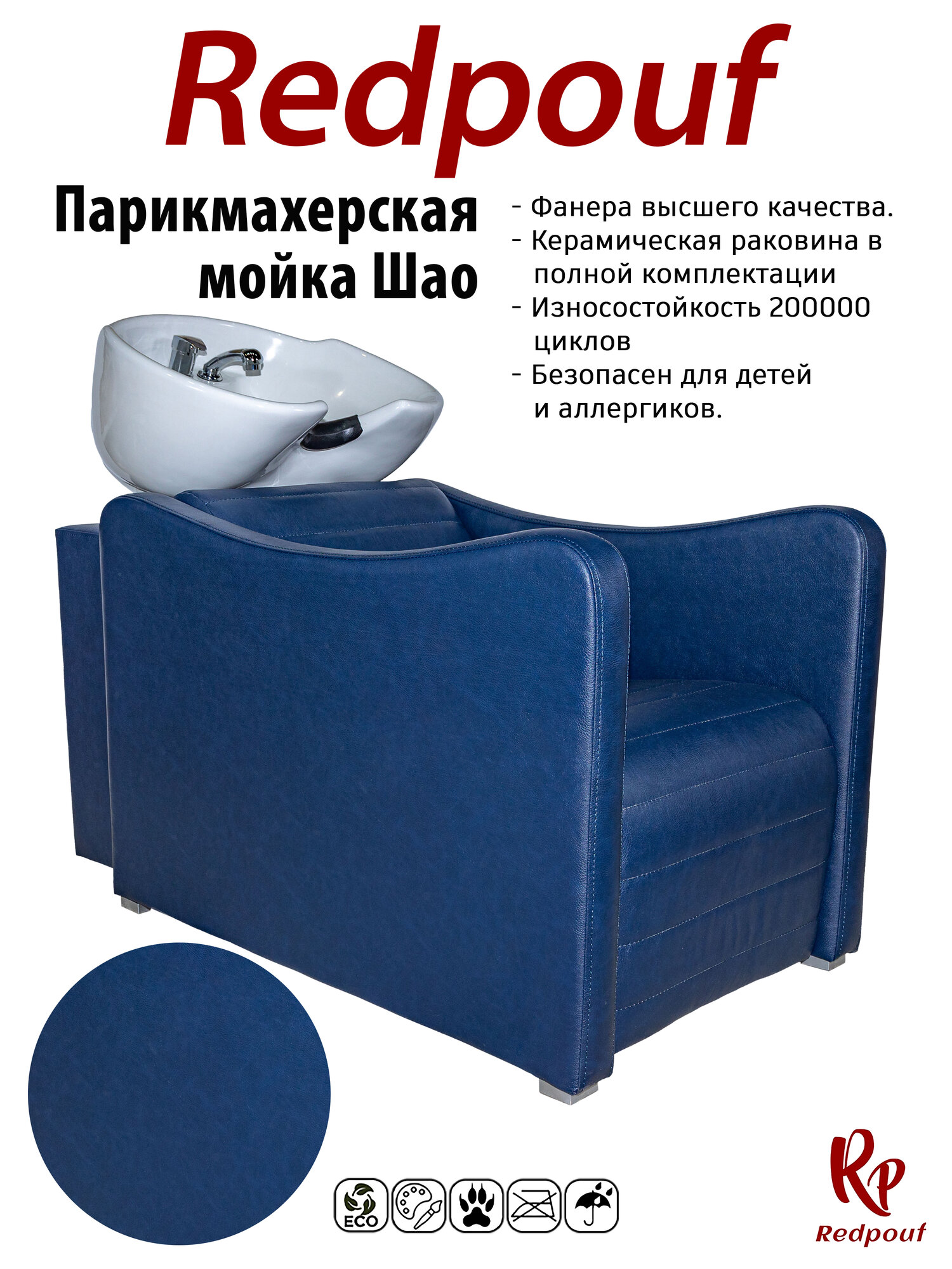 Парикмахерская мойка Шао с белой раковиной в Темно-Синем цвете