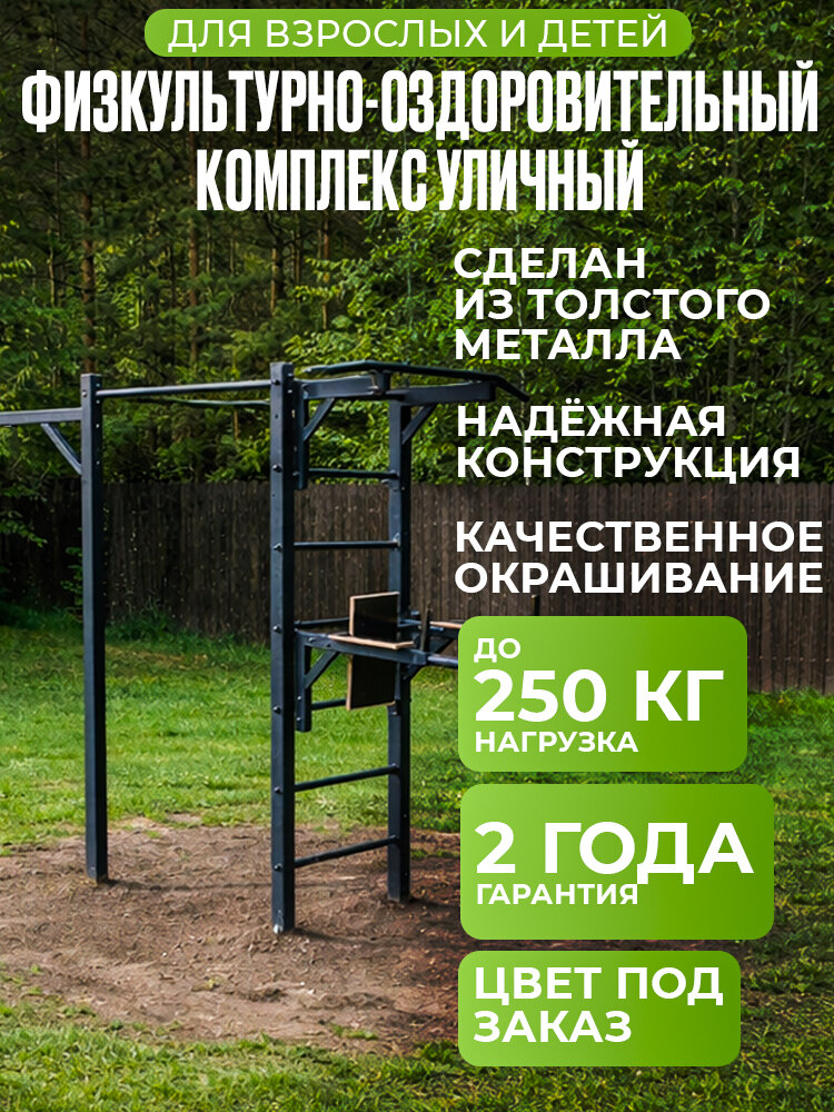 Физкультурно-оздоровительный комплекс для взрослых и детей с турником, брусьями и кронштейном для боксерского мешка