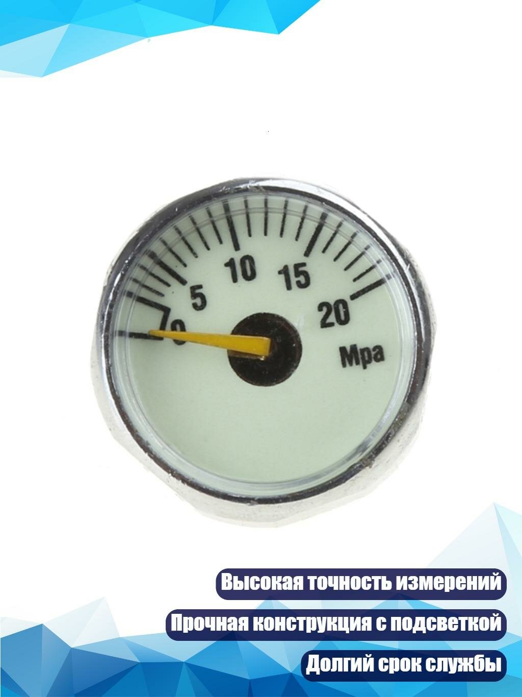 Манометр для пропановых баллонов, 20 МПа