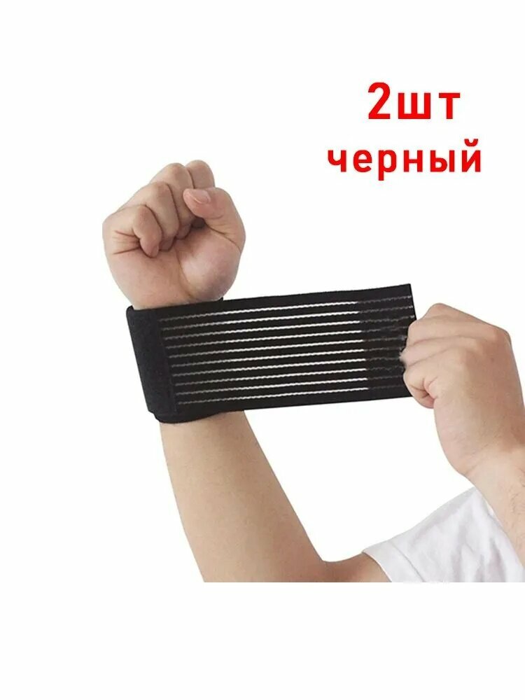 Напульсник, размер: Универсальный