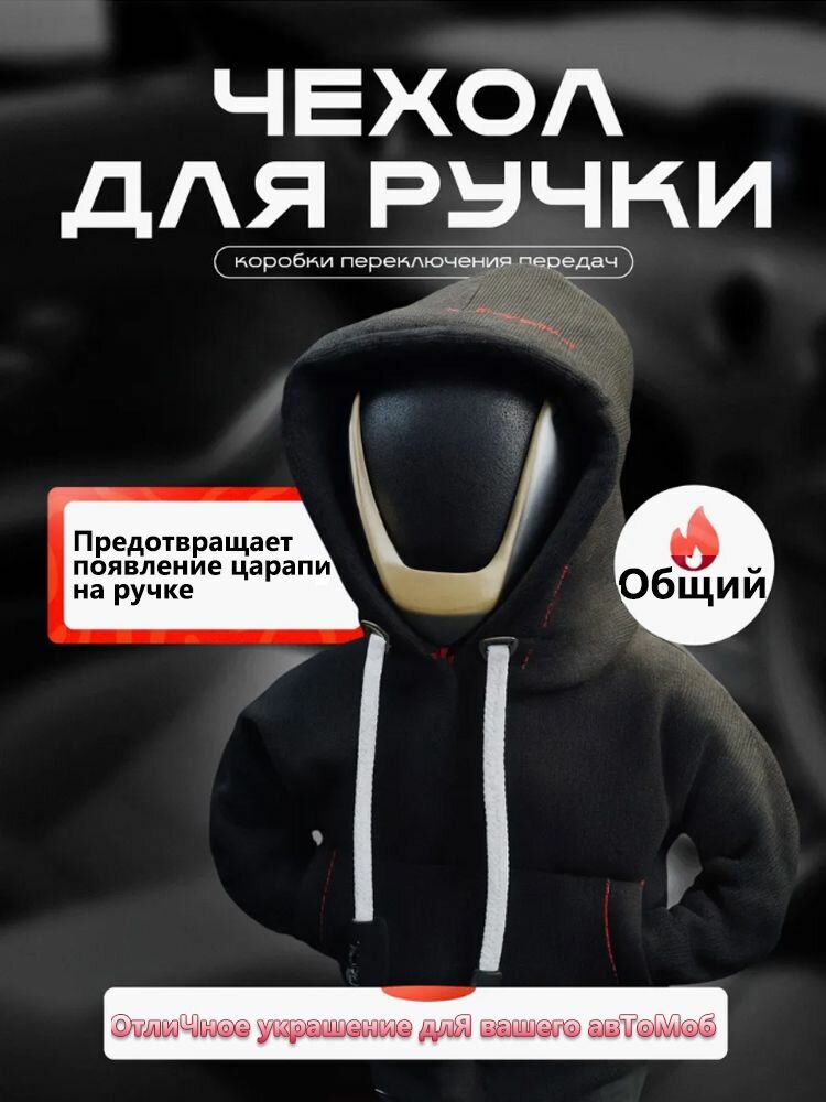 Креативный Чехол На Рычаг Переключения Передач Автомобиля