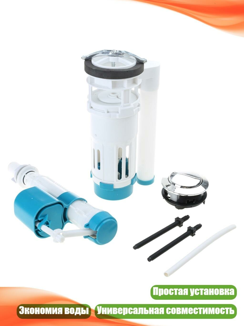 Набор сменных клапанов для бачка унитаза, Сливной клапан длиной 20 см