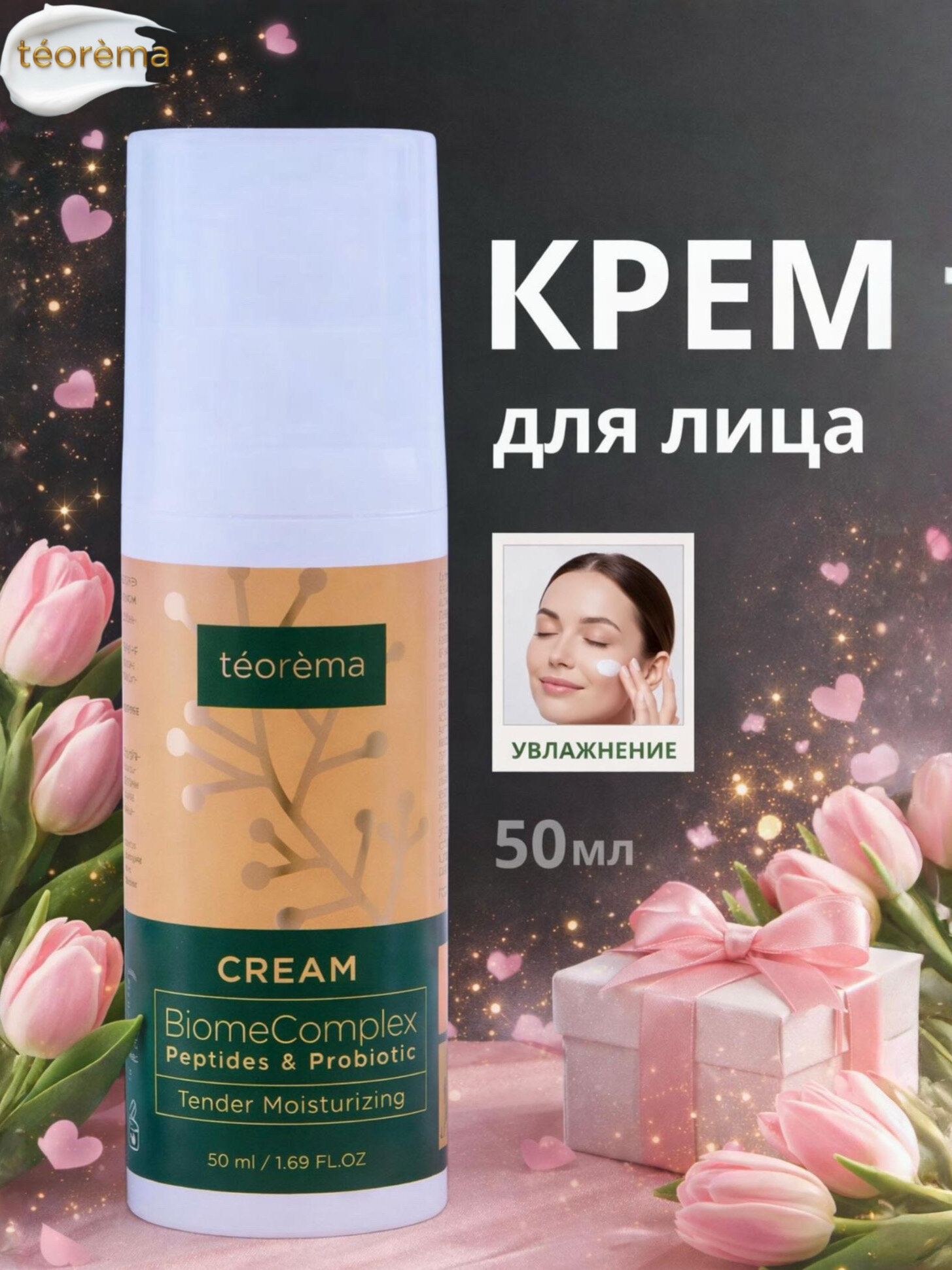 Крем Teorema "Увлажнение", для лица, анти-акне, для нормальной и жирной кожи