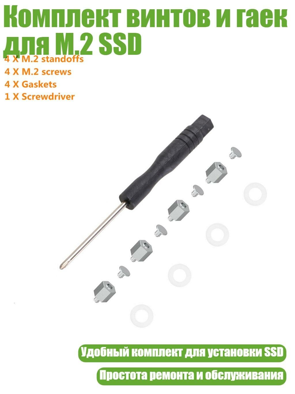Комплект винтов и гаек для M.2 SSD, 1 комплект 12 шт.