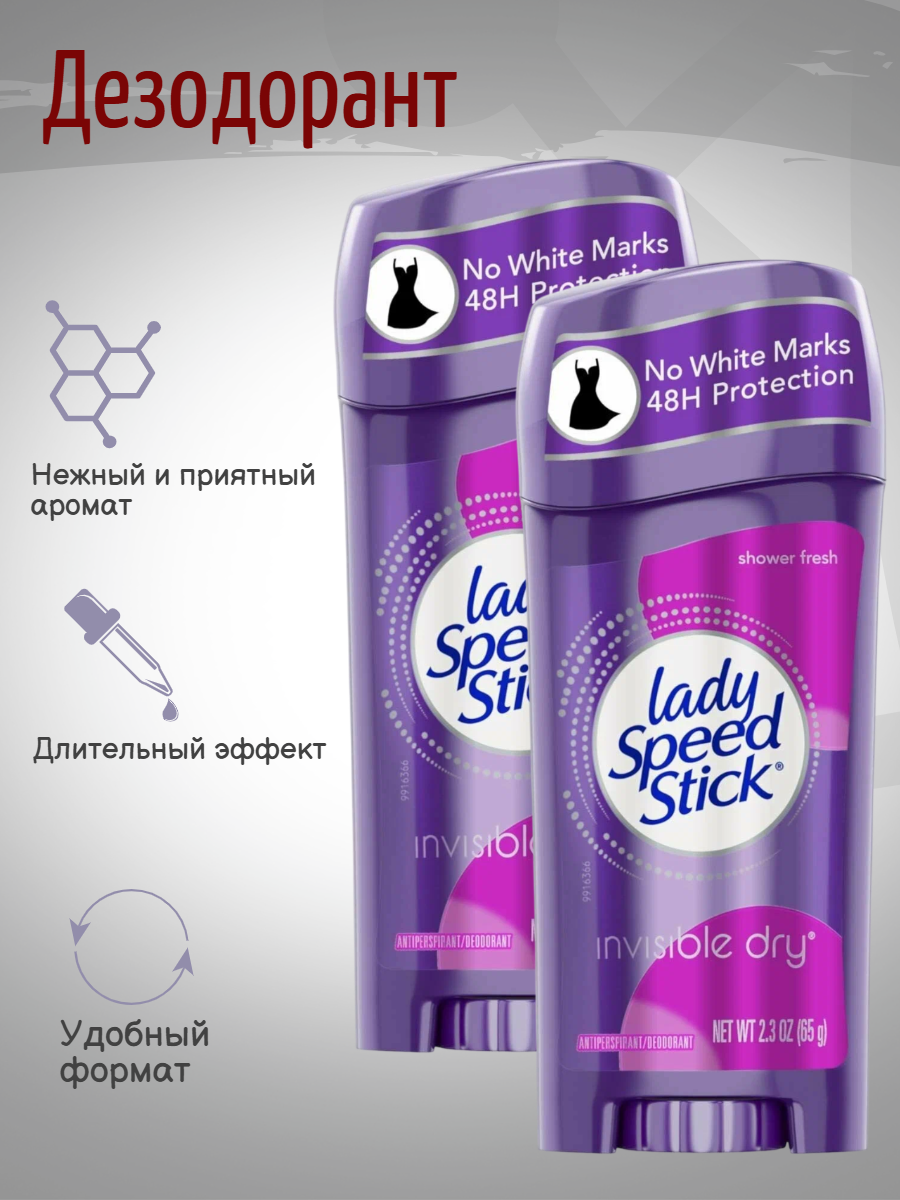 Lady Speed Stick Дезодорант-стик Invisible Dry Shower Fresh 65 г 2шт
